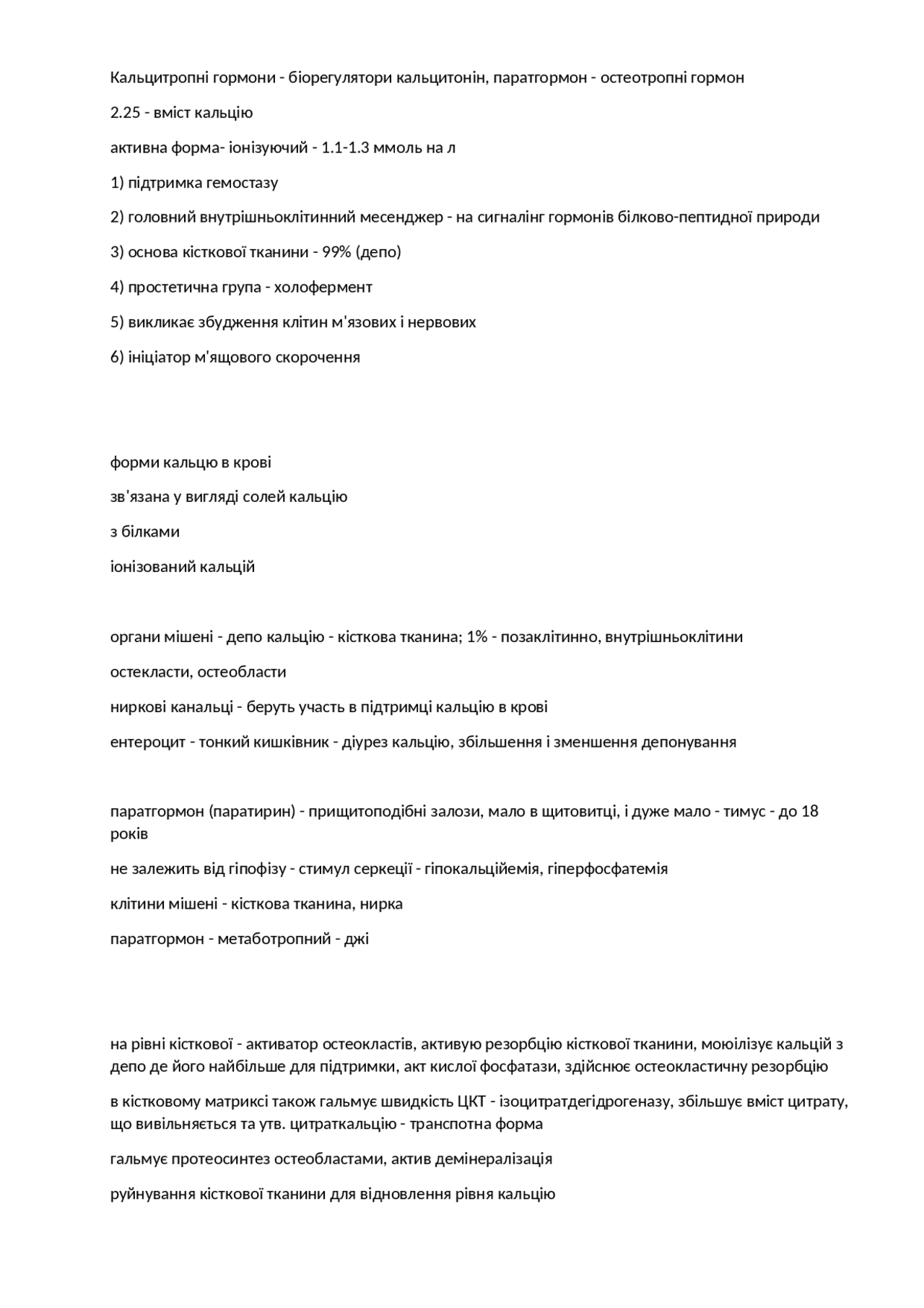 лекція по бх кальцій Конспекты лекций Биохимия Docsity
