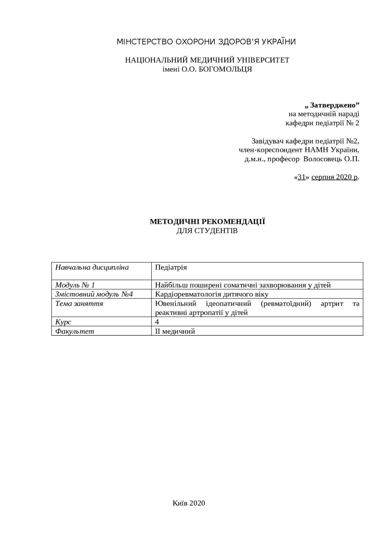 педіатрія методичка Конспекты лекций Педиатрия Docsity