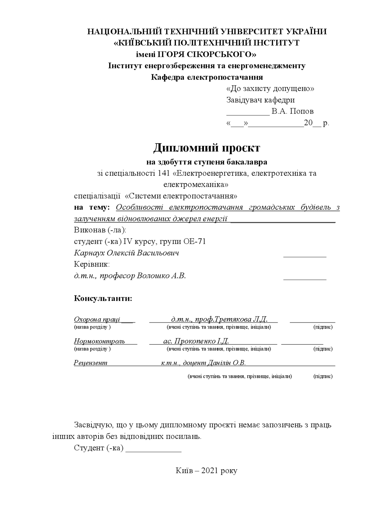 Проектирование солнечной электростанции Схемы Нетрадиционные и
