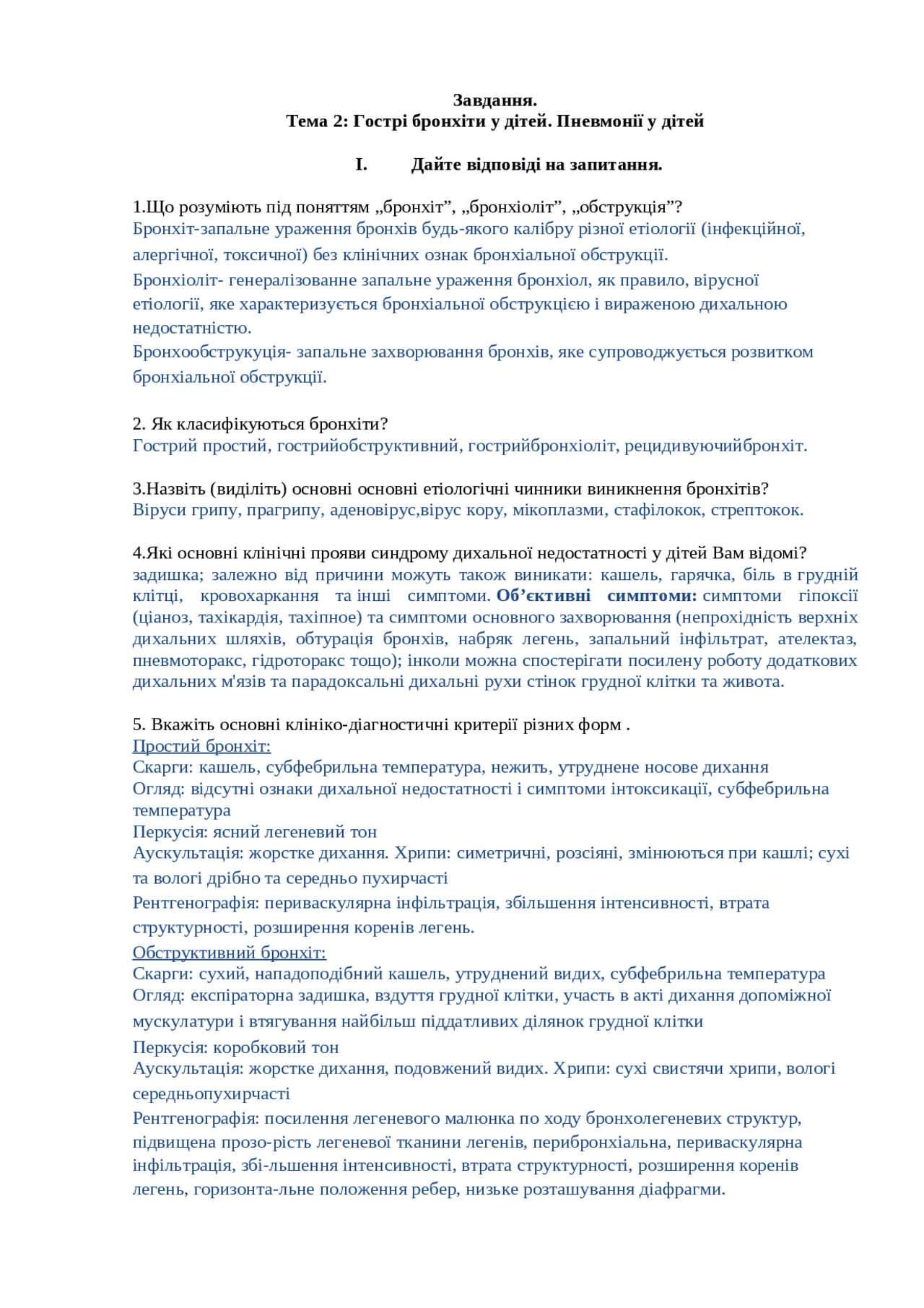педіатрія зошит 2 тема Упражнения и задачи Педиатрия Docsity