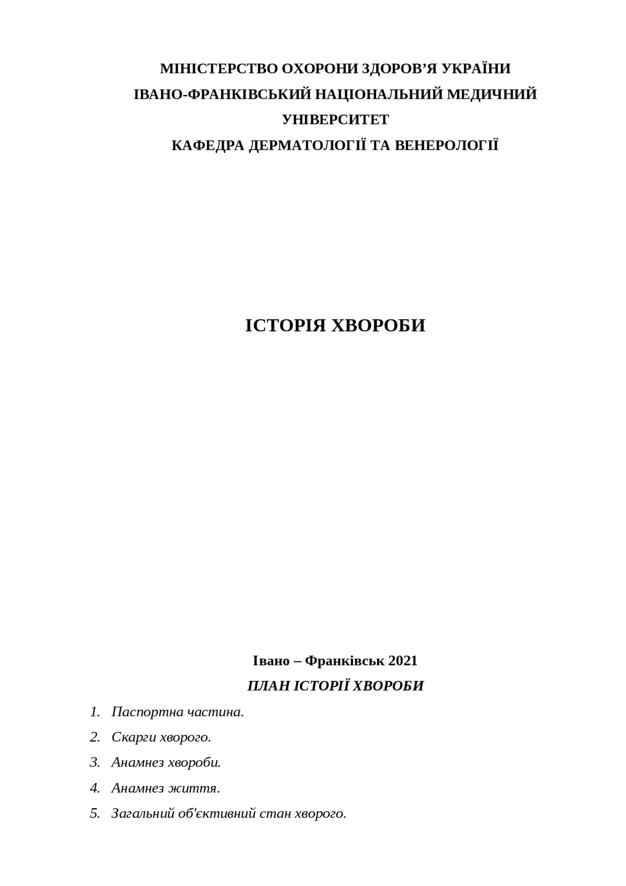 Перші ознаки захворювання Схемы Дерматология Docsity