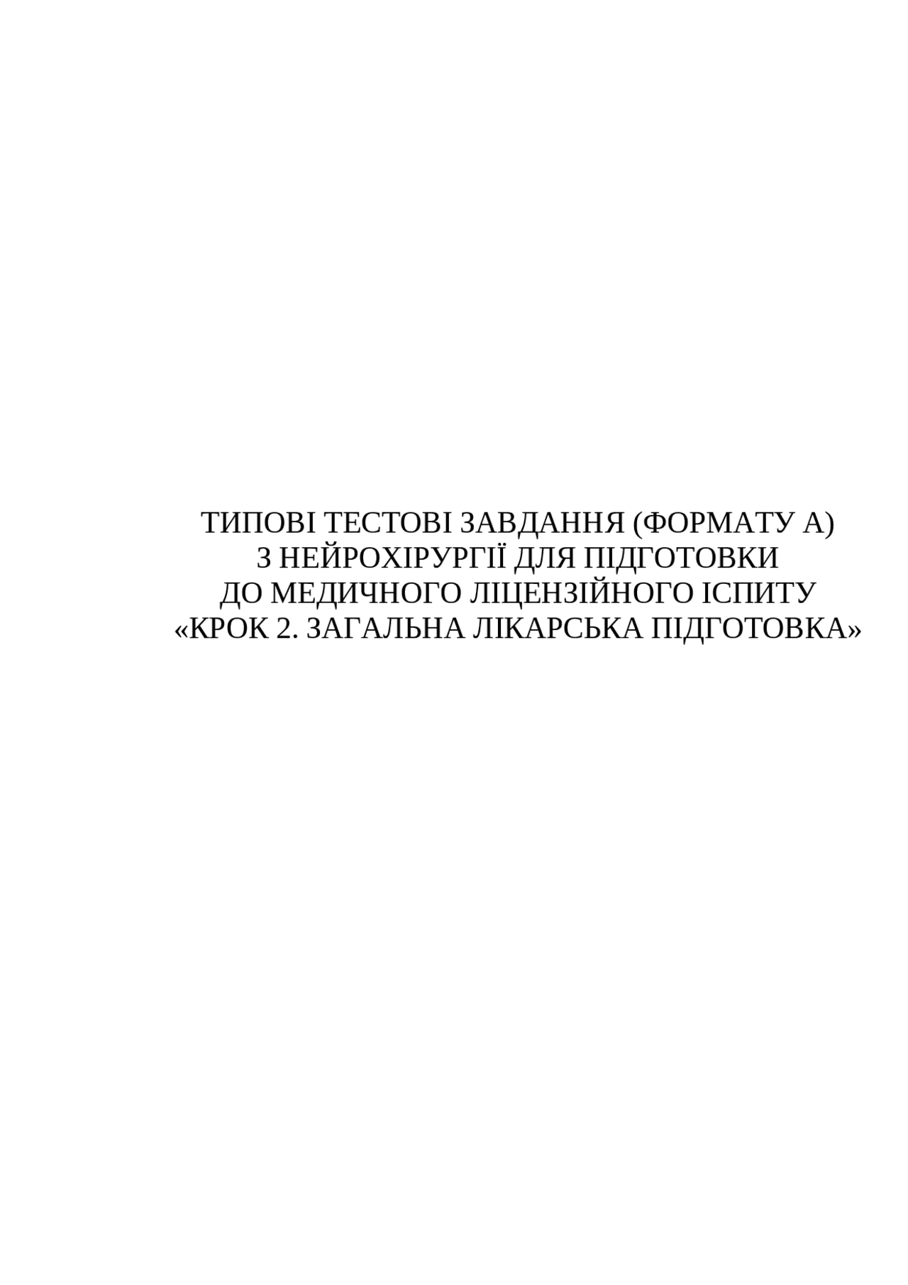 тесты модульНейрохирургия Конспекты лекций Неврология Docsity