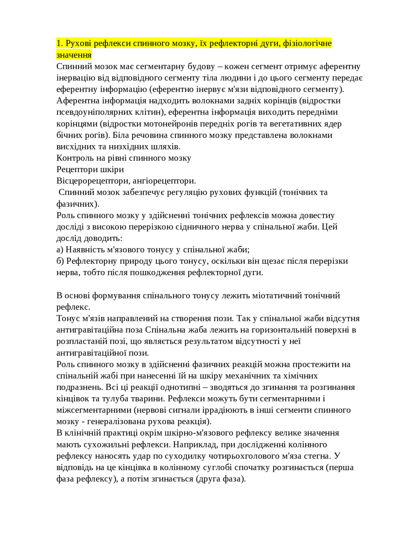 Модуль 1 Физиология Конспекты лекций Физиология Docsity