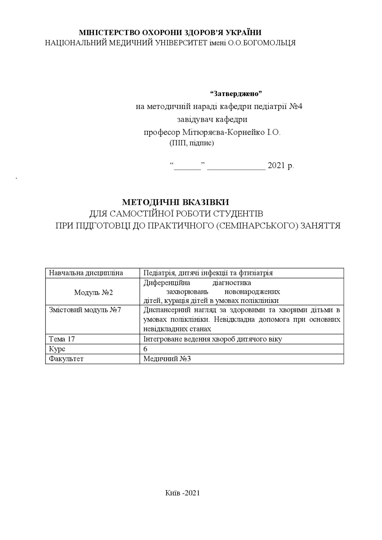 Методичні рекомендації тема 17 Схемы Педиатрия Docsity
