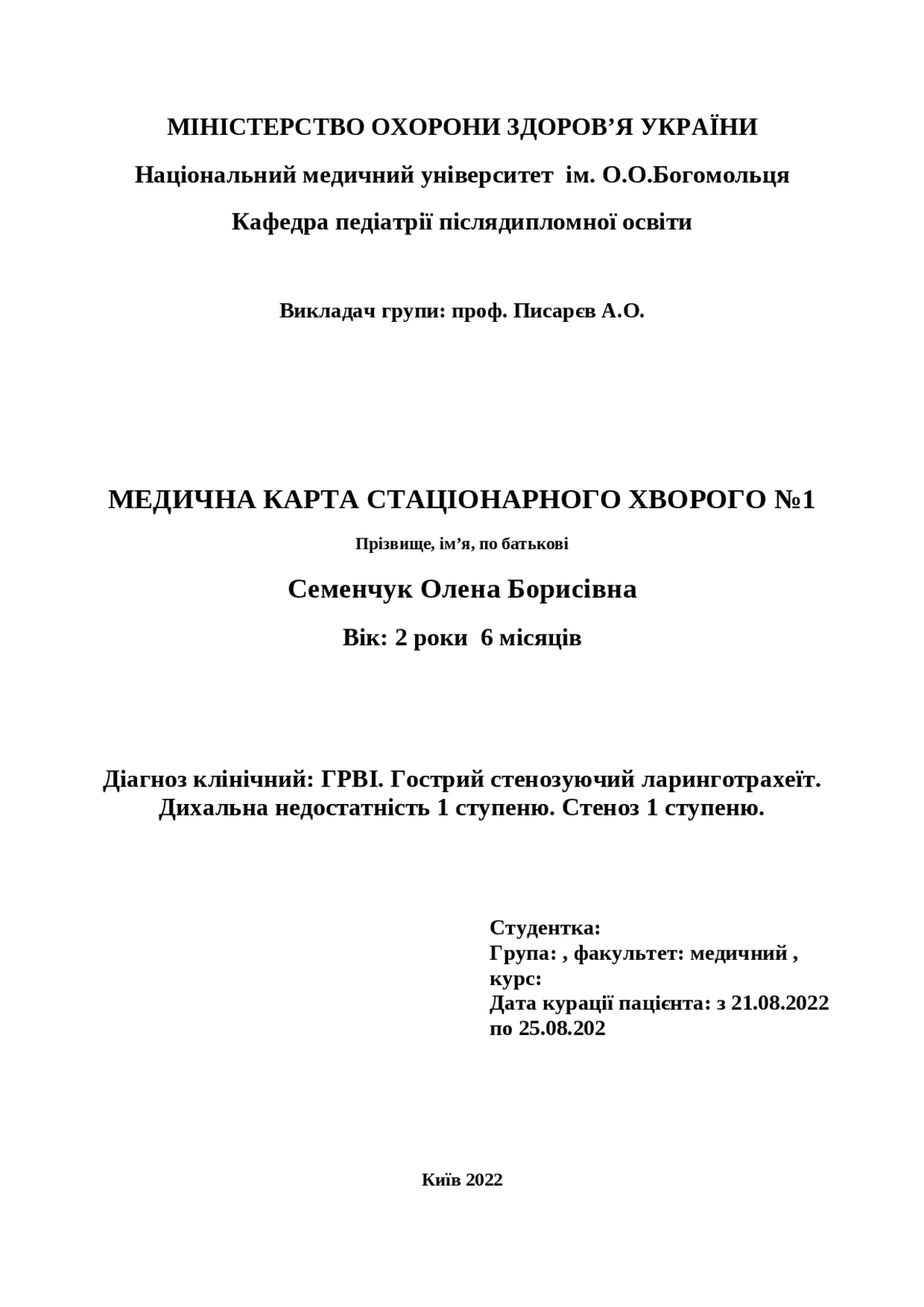 Історія хвороби Педіатрія Дипломная Гинекология Docsity