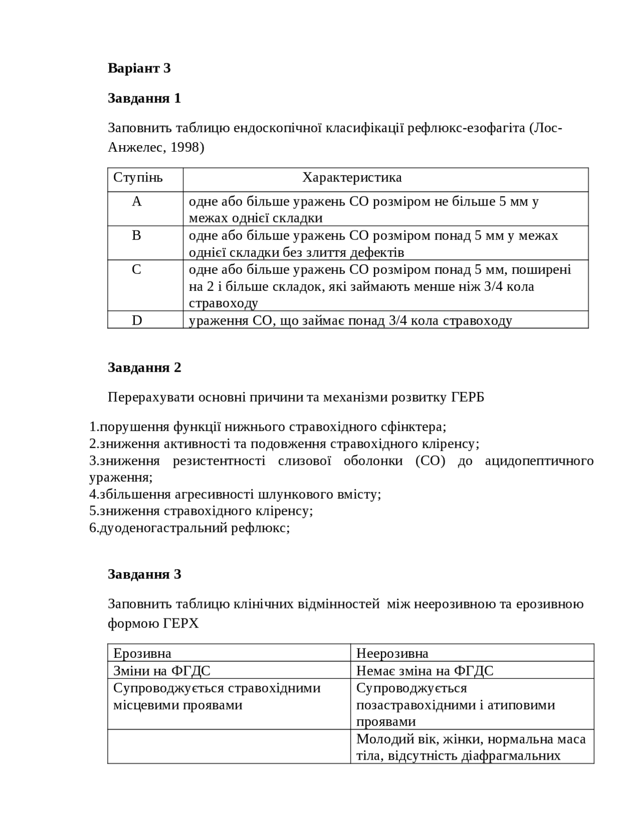 герх 3 варіант робочий зошит Упражнения и задачи Терапия Docsity