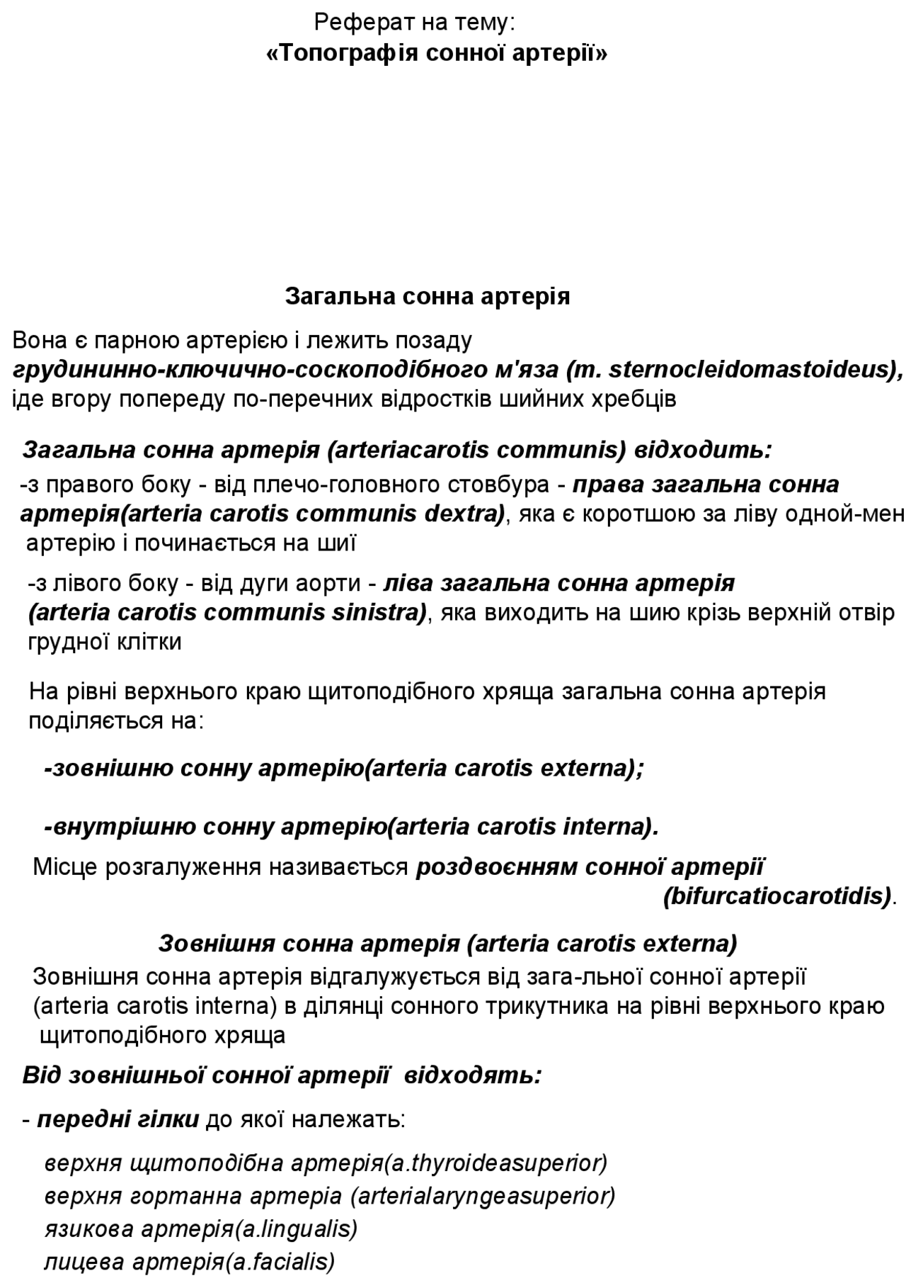 Топографія сонної артерії Рефераты Хирургическая стоматология Docsity