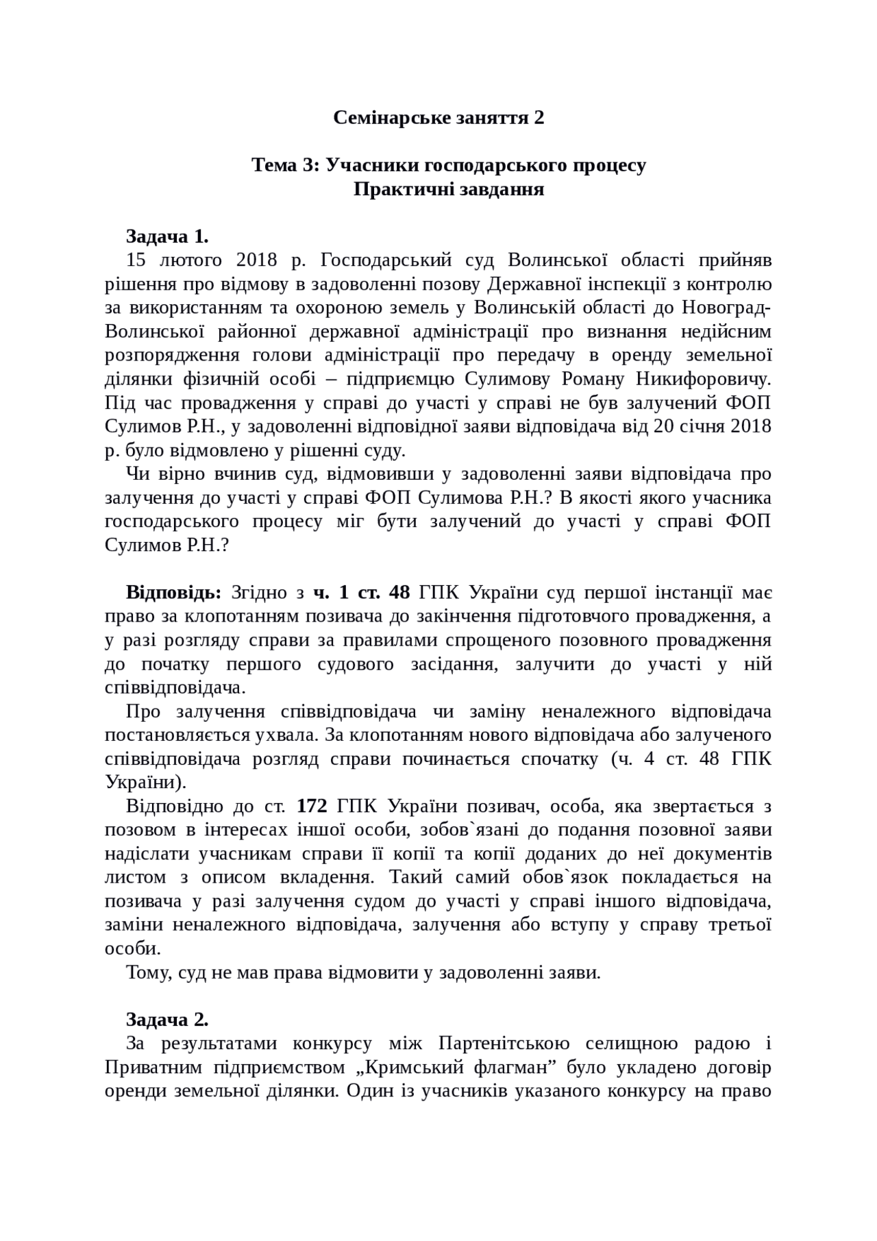Задачі господарське процесуальне право Упражнения и задачи