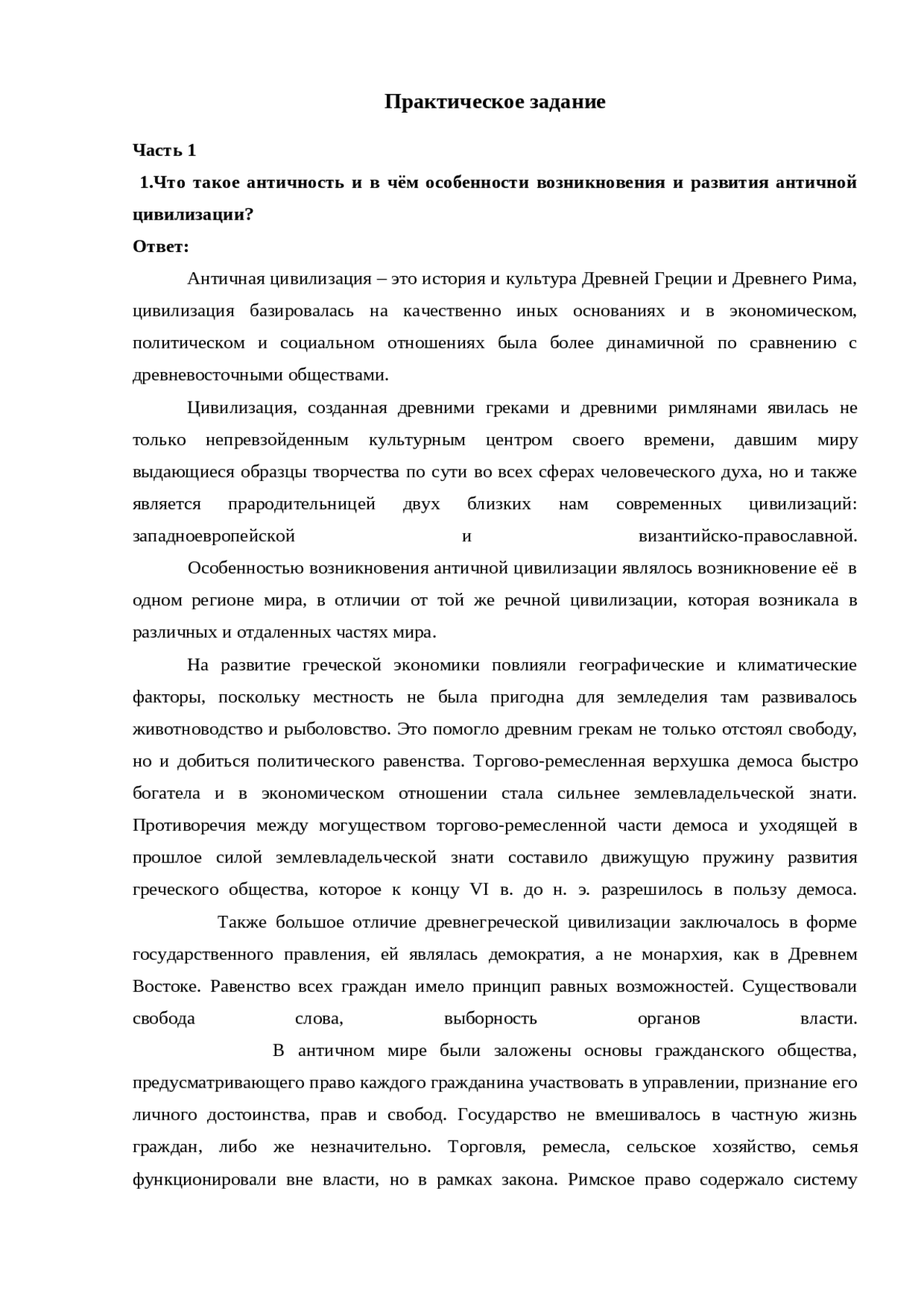 Контрольная по истории Упражнения и задачи История Docsity