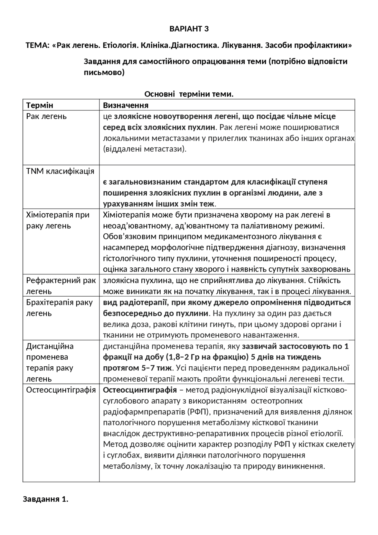 Робочий зошит онкологія тема 4 Рефераты Онкология Docsity