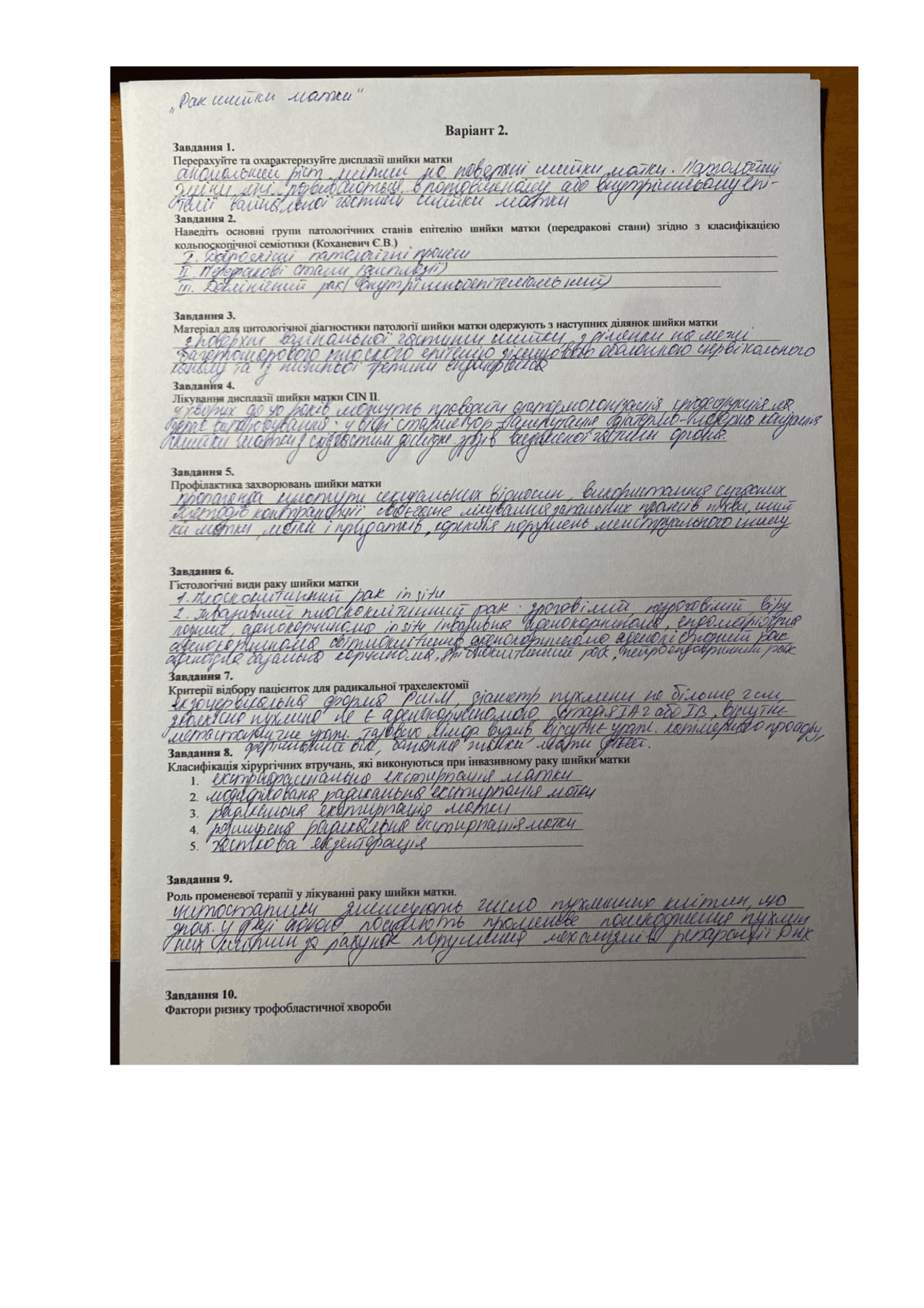 Робочий зошит з онкології РШМ Схемы Онкология Docsity