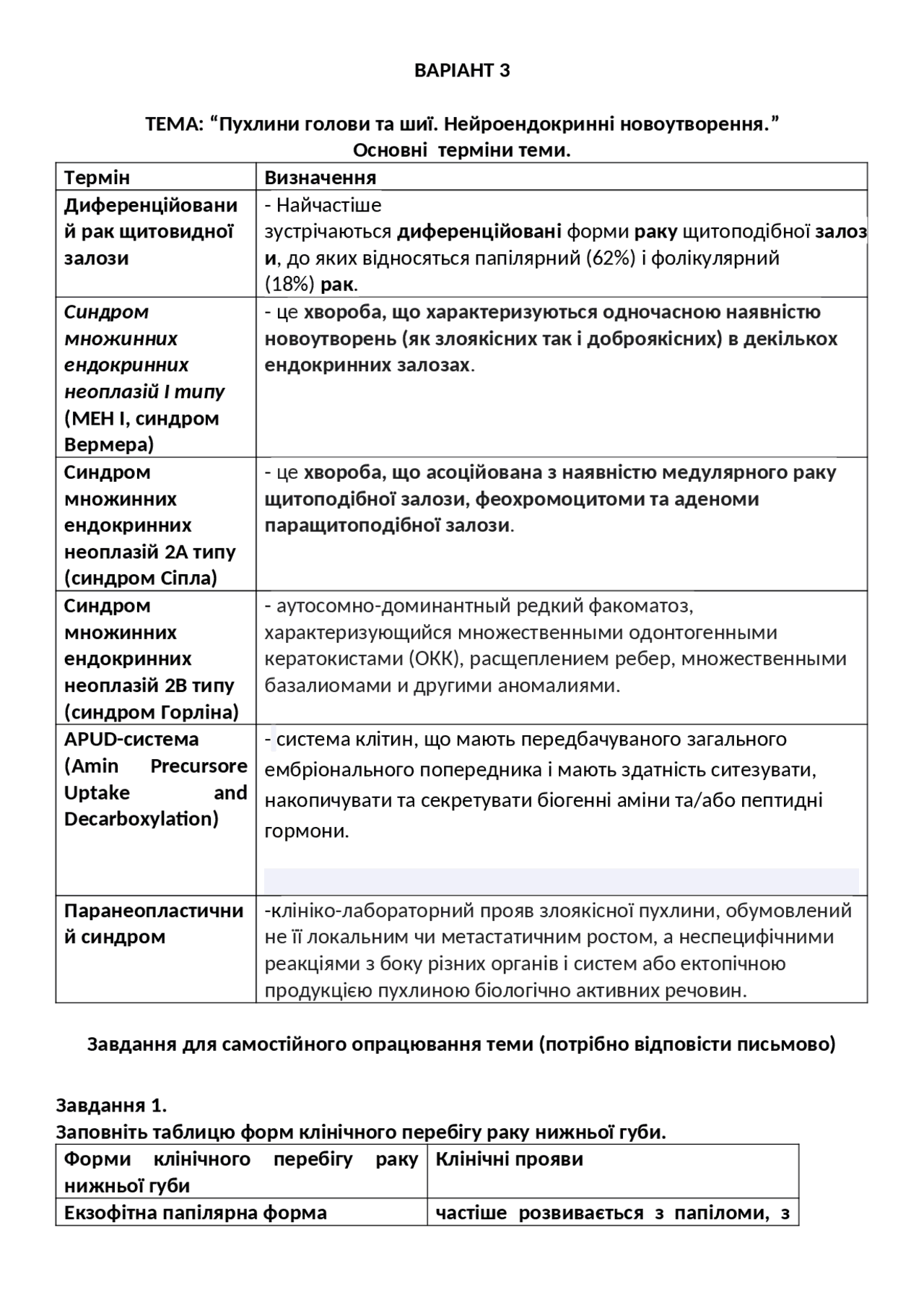 Робочий зошит онкологія тема 6 Рефераты Онкология Docsity