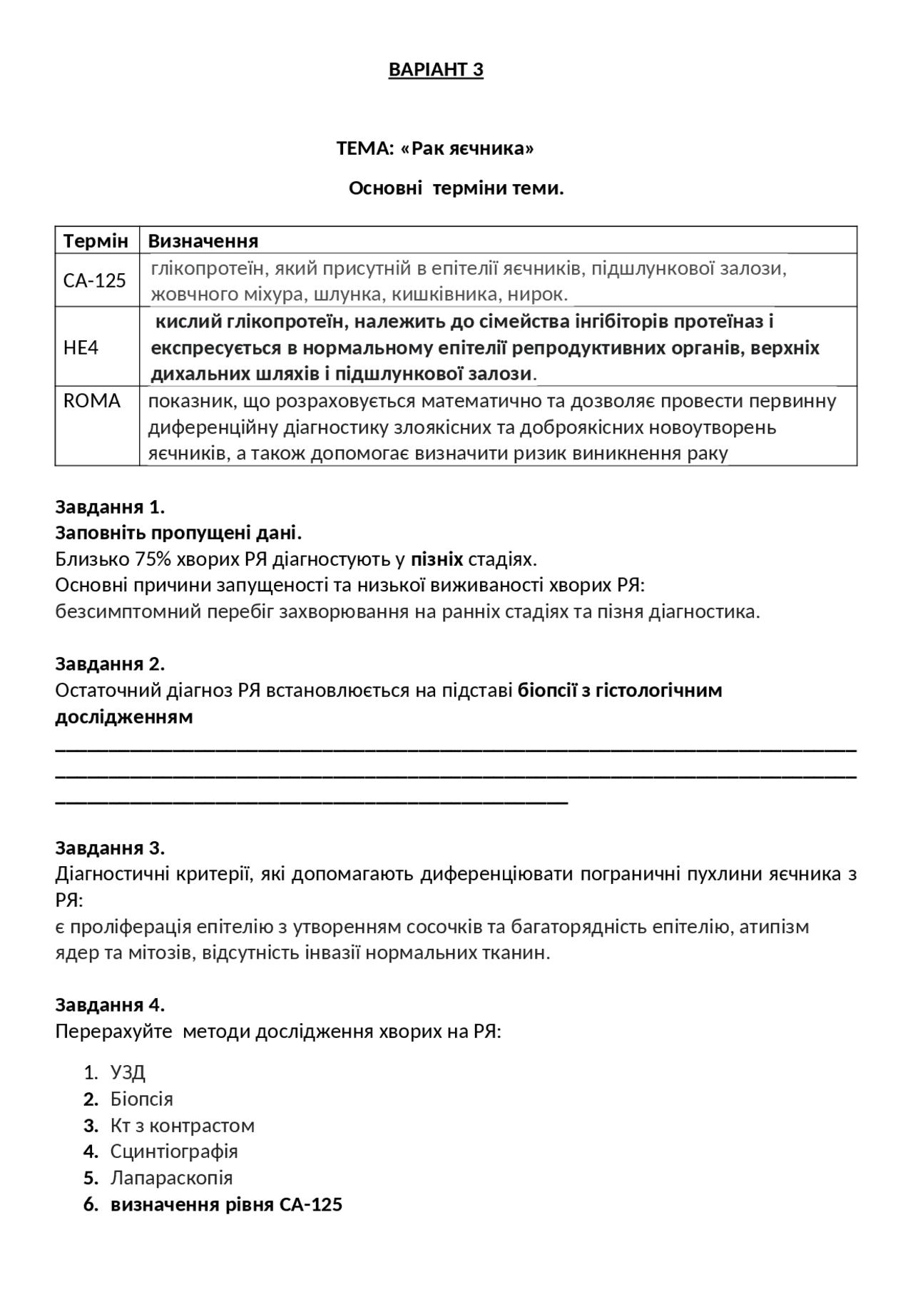 Робочий зошит онкологія тема 7 Рефераты Онкология Docsity