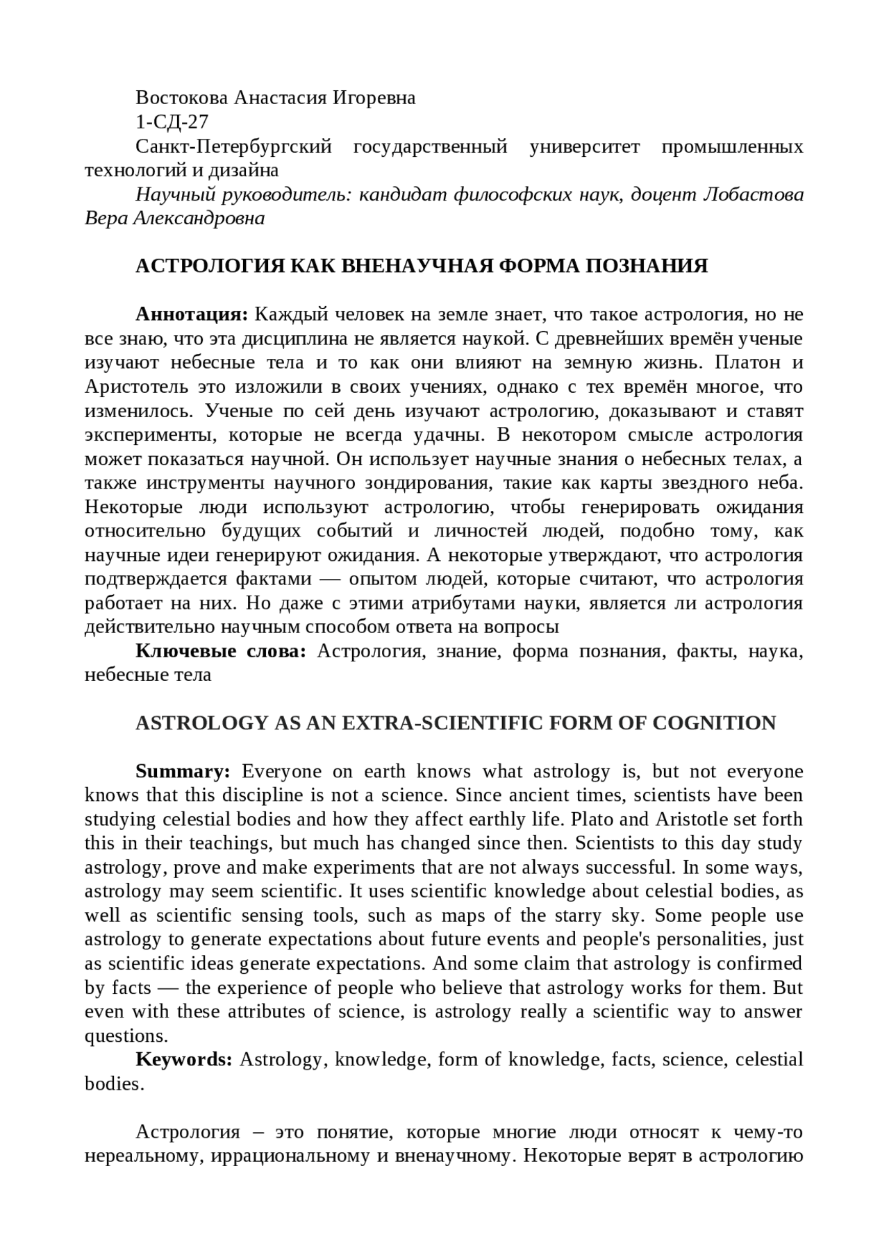Астрология как вненаучное познание Шпаргалки Философия Docsity