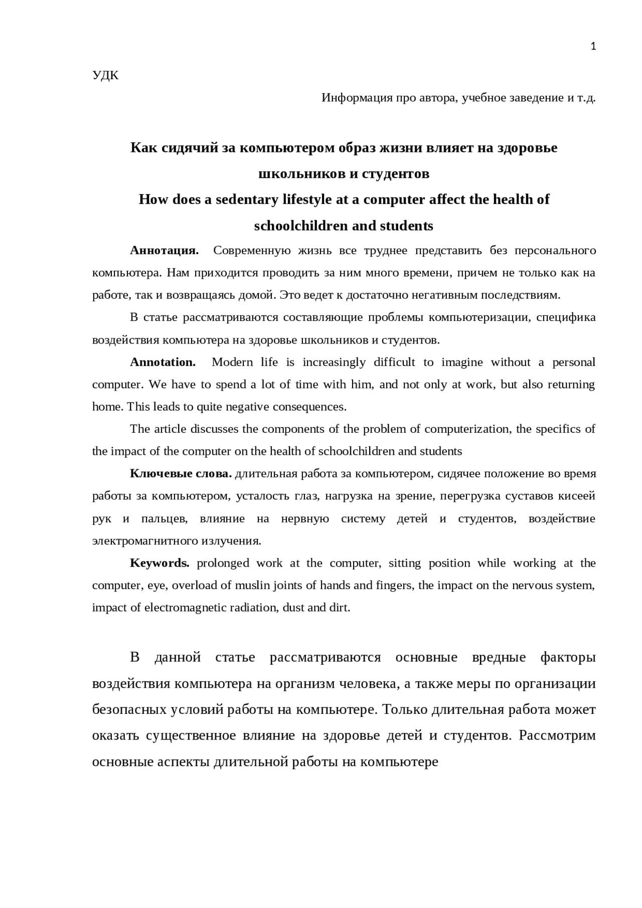 Статья по физкультуре Схемы Физиология Docsity