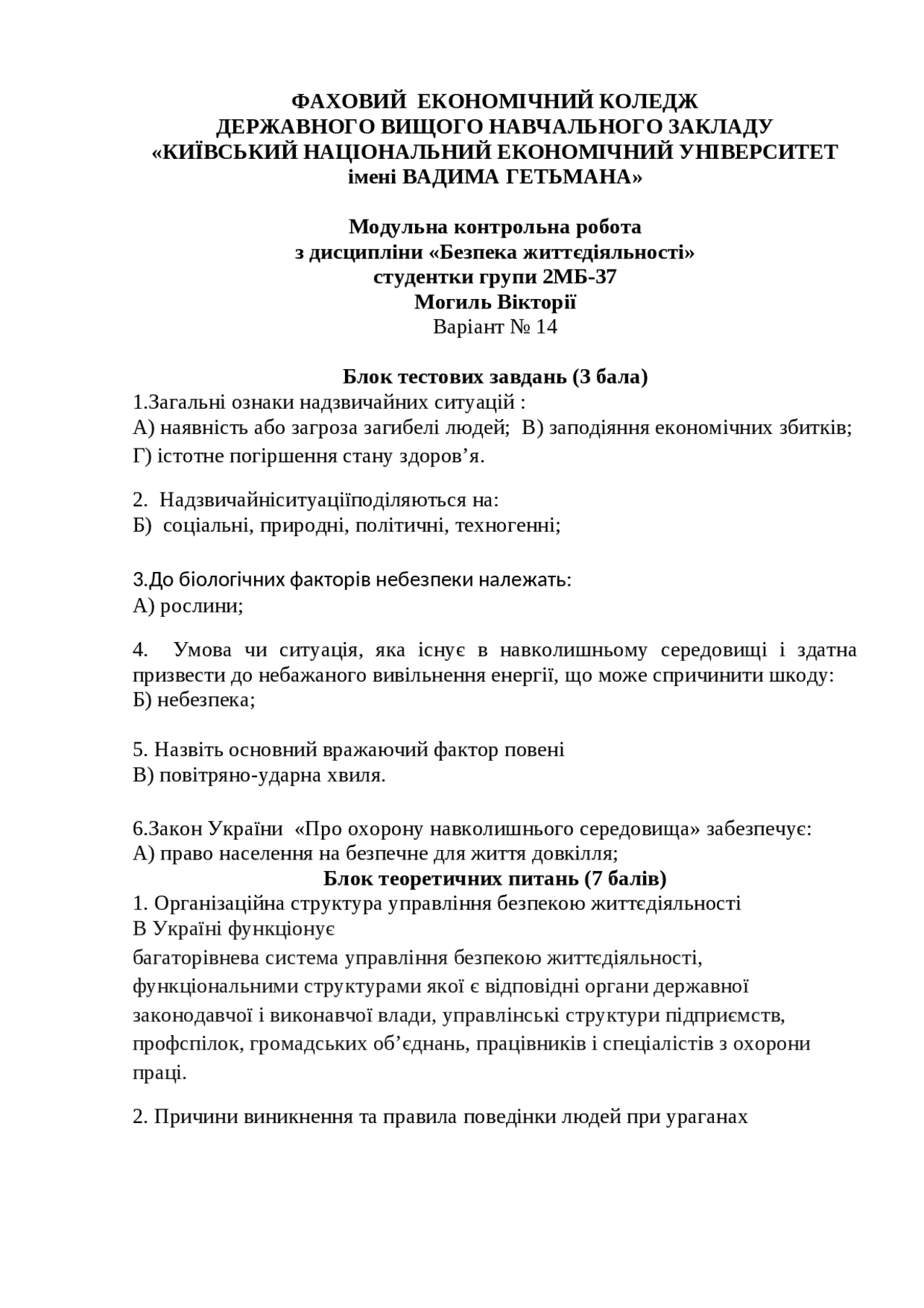 Директорська контрольна робота Школьные выпускные экзамены Основы