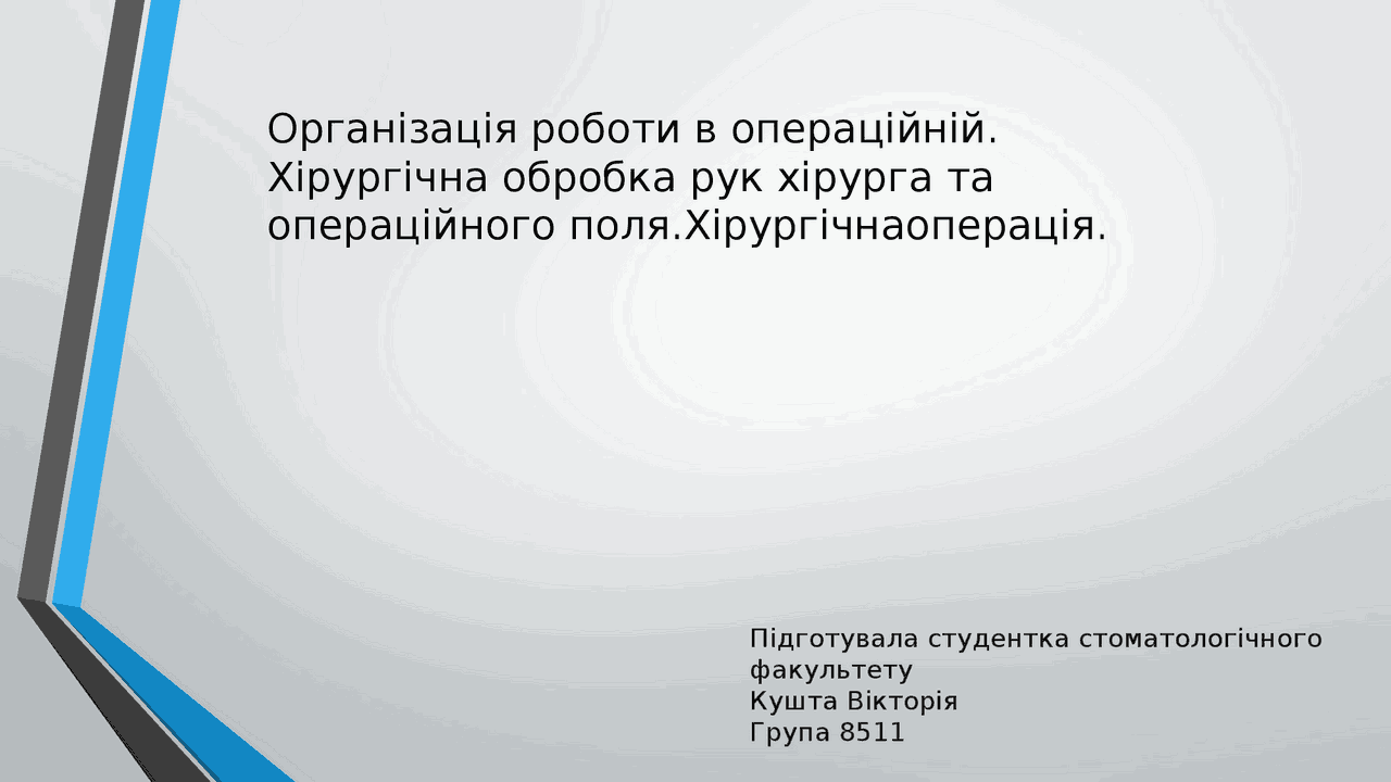 Хірургічна обробка рук Презентации Стоматология Docsity