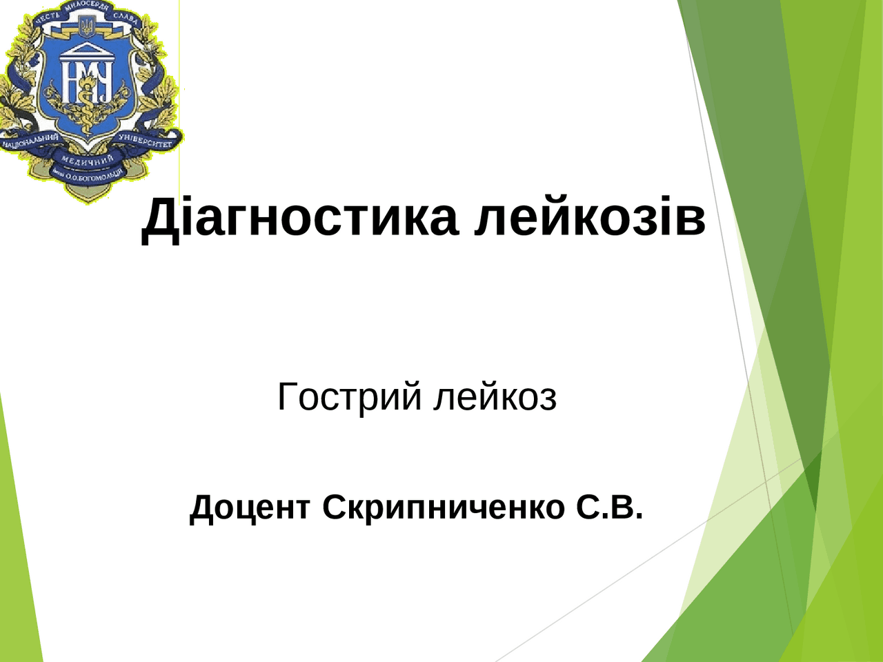 Діагностика гострих лейкозів Презентации Внутренние болезни Docsity