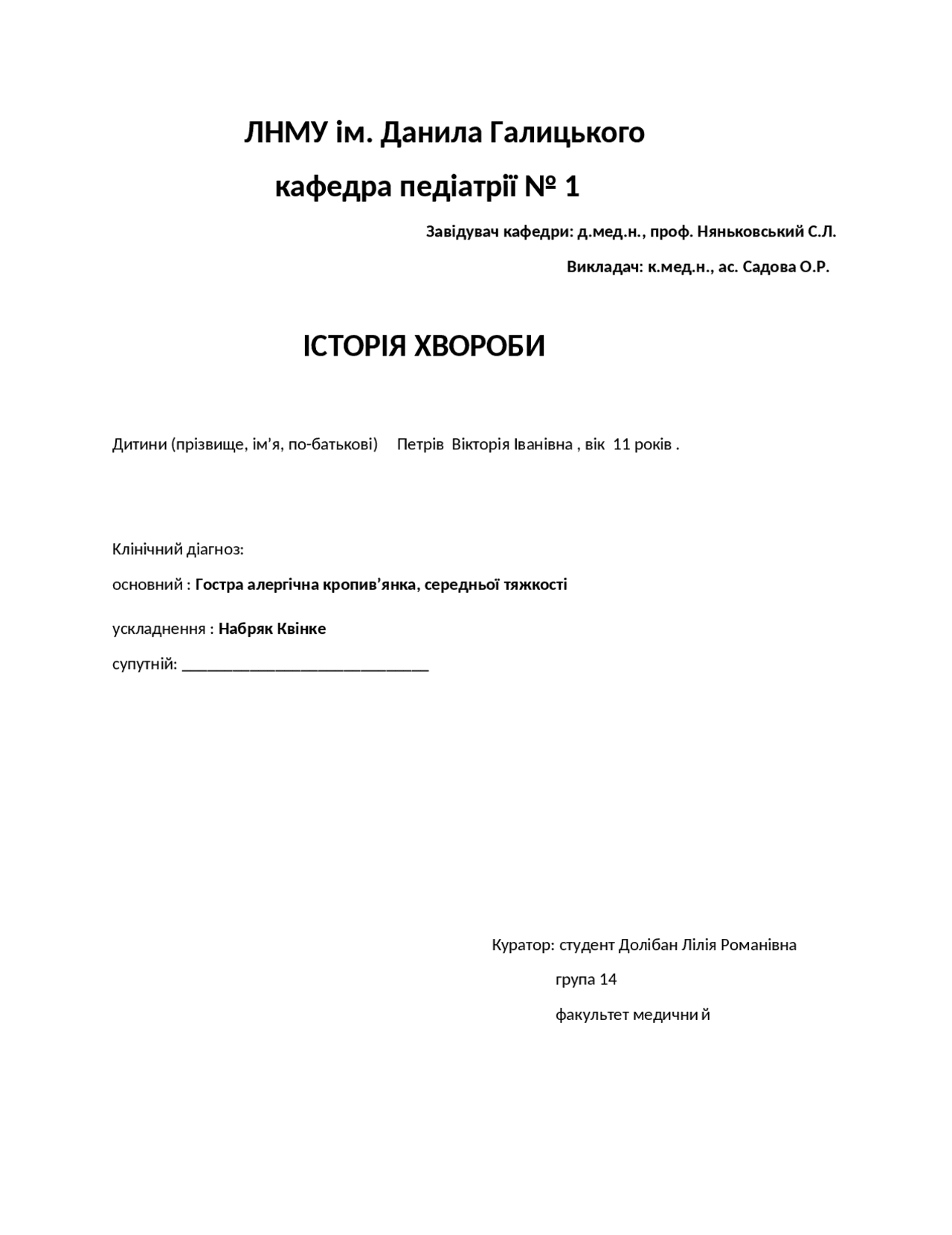 Історії хвороби та висновки експерта Курсовые работы Биология Docsity