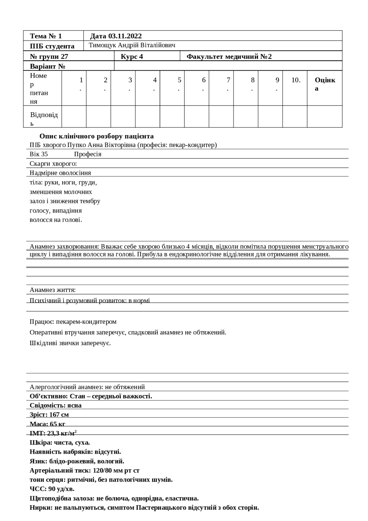 Протокол з ендокринології Упражнения и задачи Эндокринология Docsity