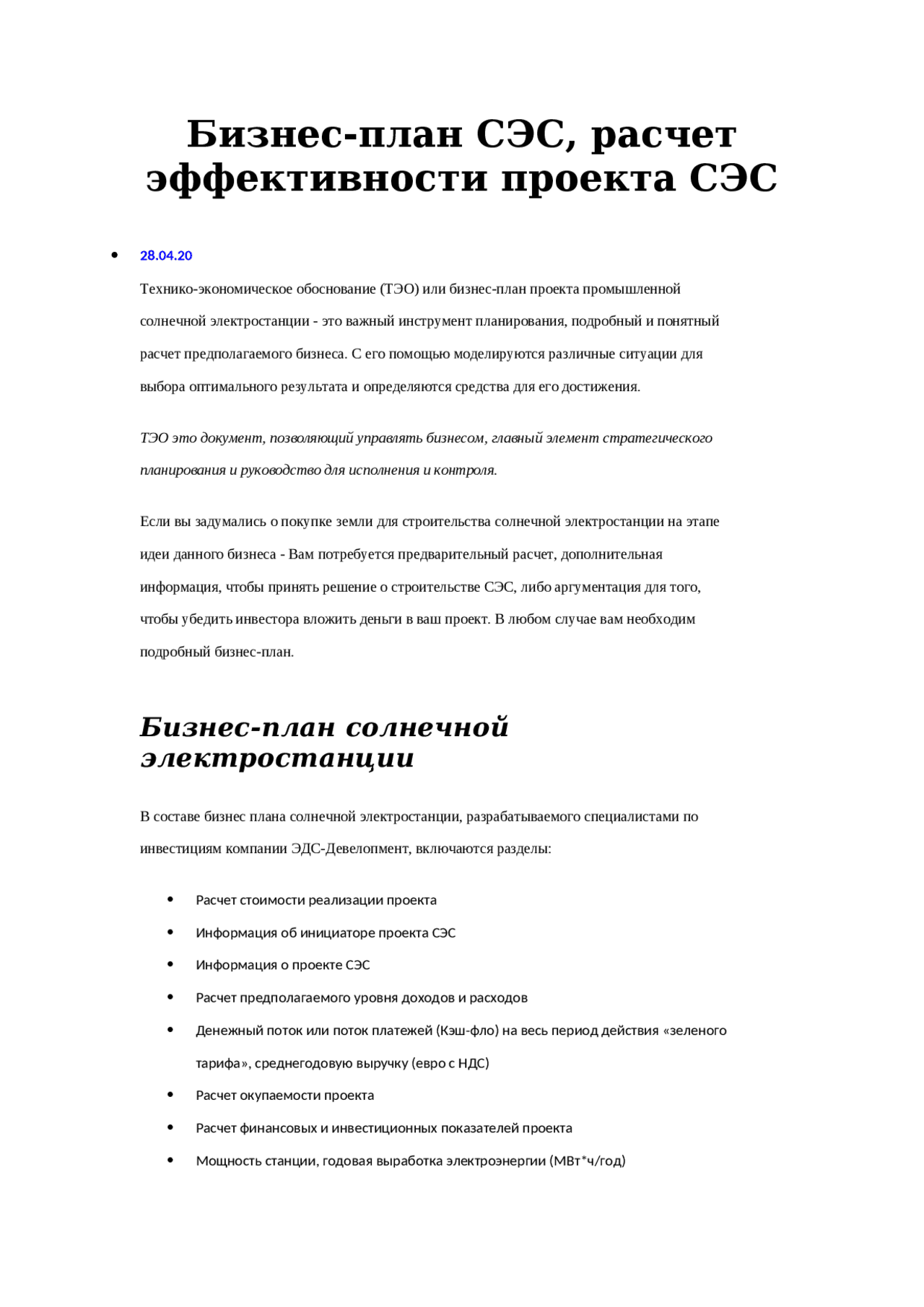 Бизнес план СЭС Днепр Шпаргалки Физика Docsity