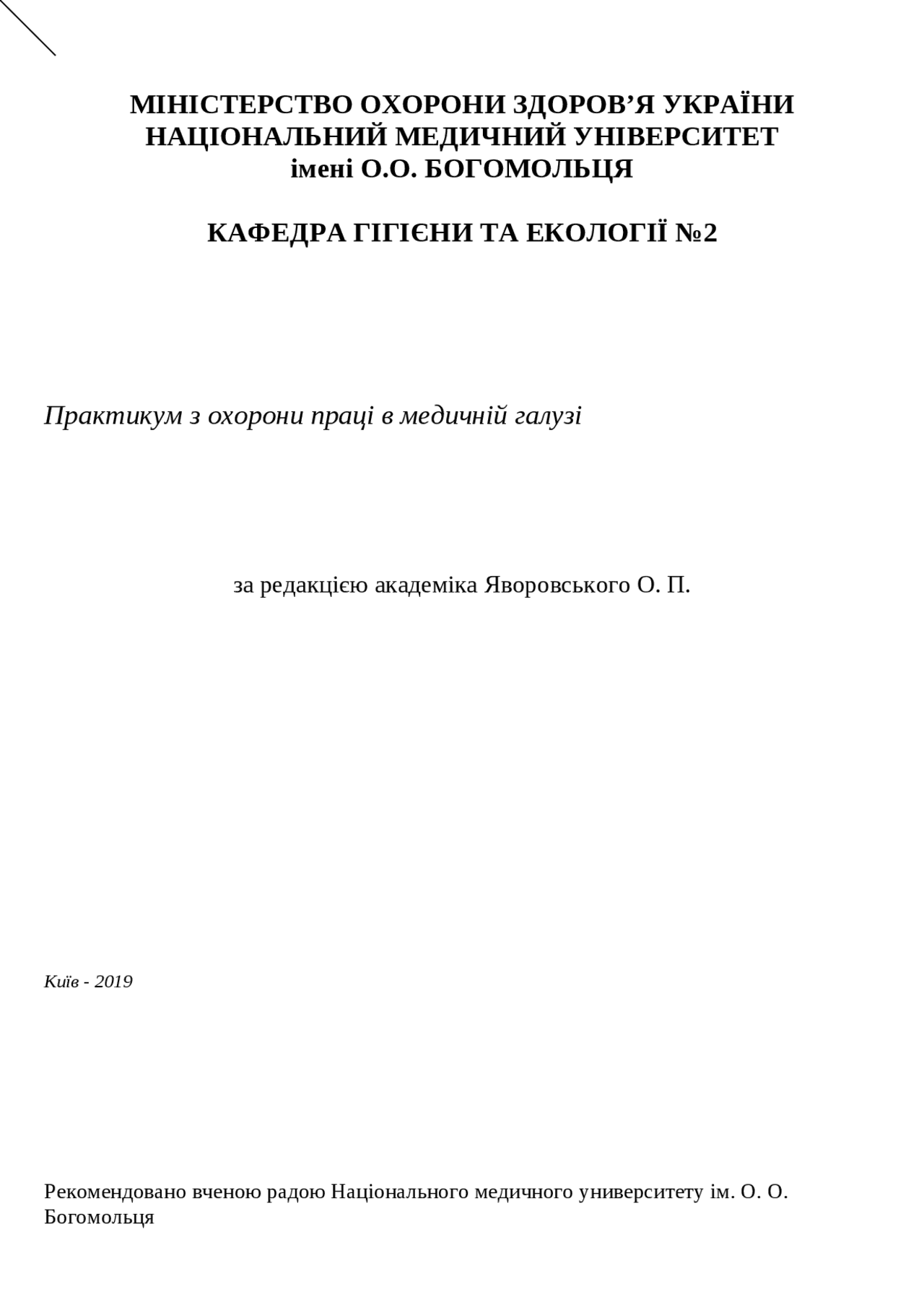 Охорона праці Охорона праці Охорона праці Охорона праці Упражнения и