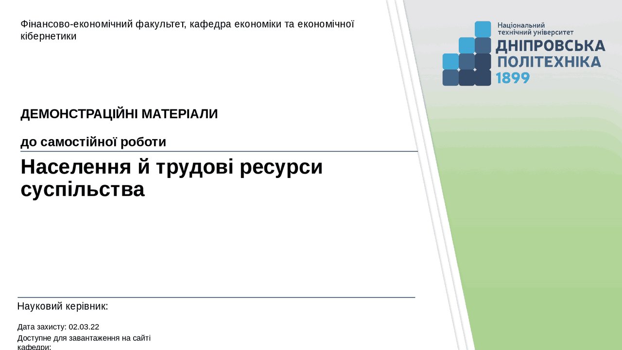 населення й трудовы ресурси суспільства Упражнения и задачи Экономика