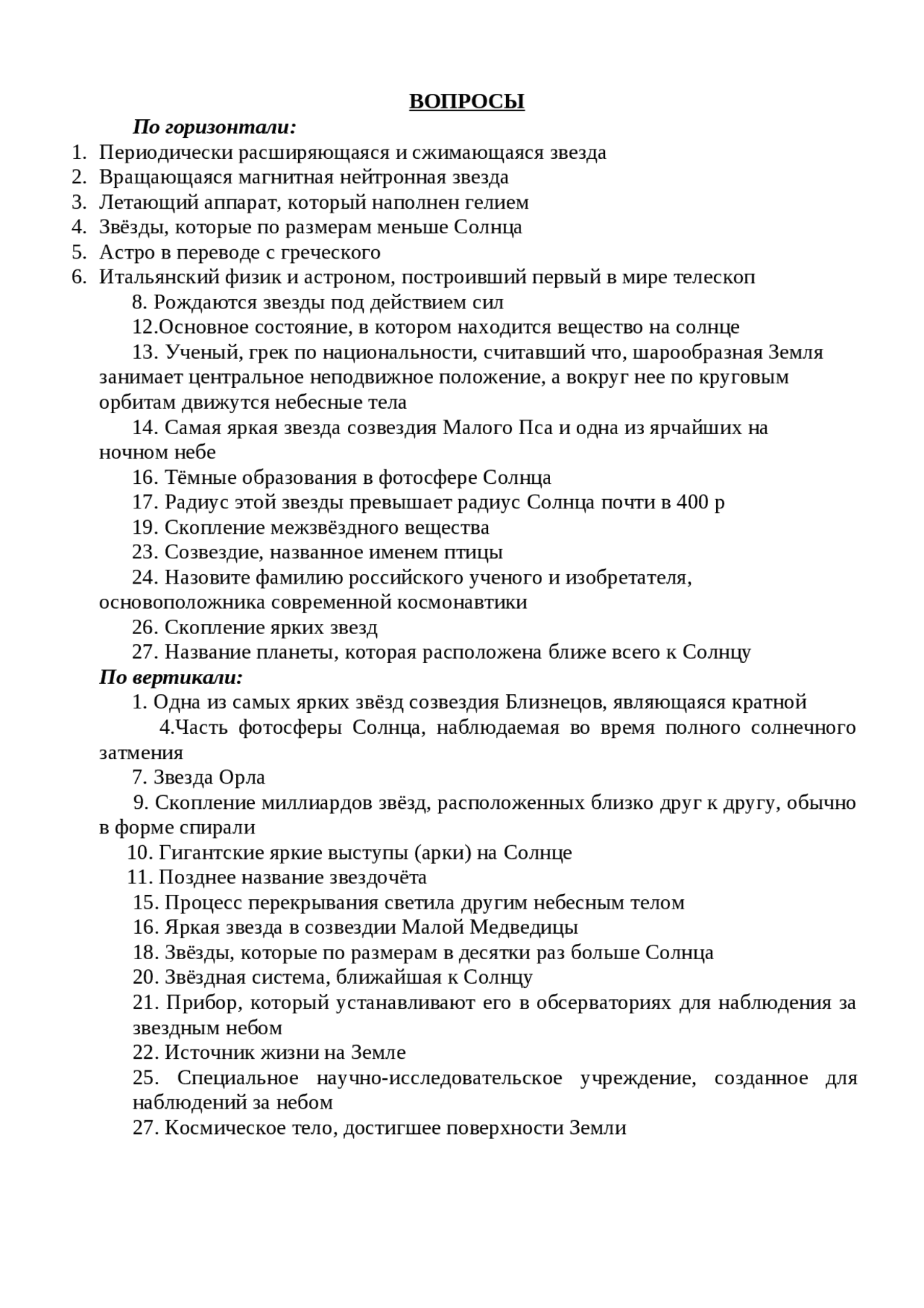 Кроссворд по астрономии Упражнения и задачи Астрономия Docsity