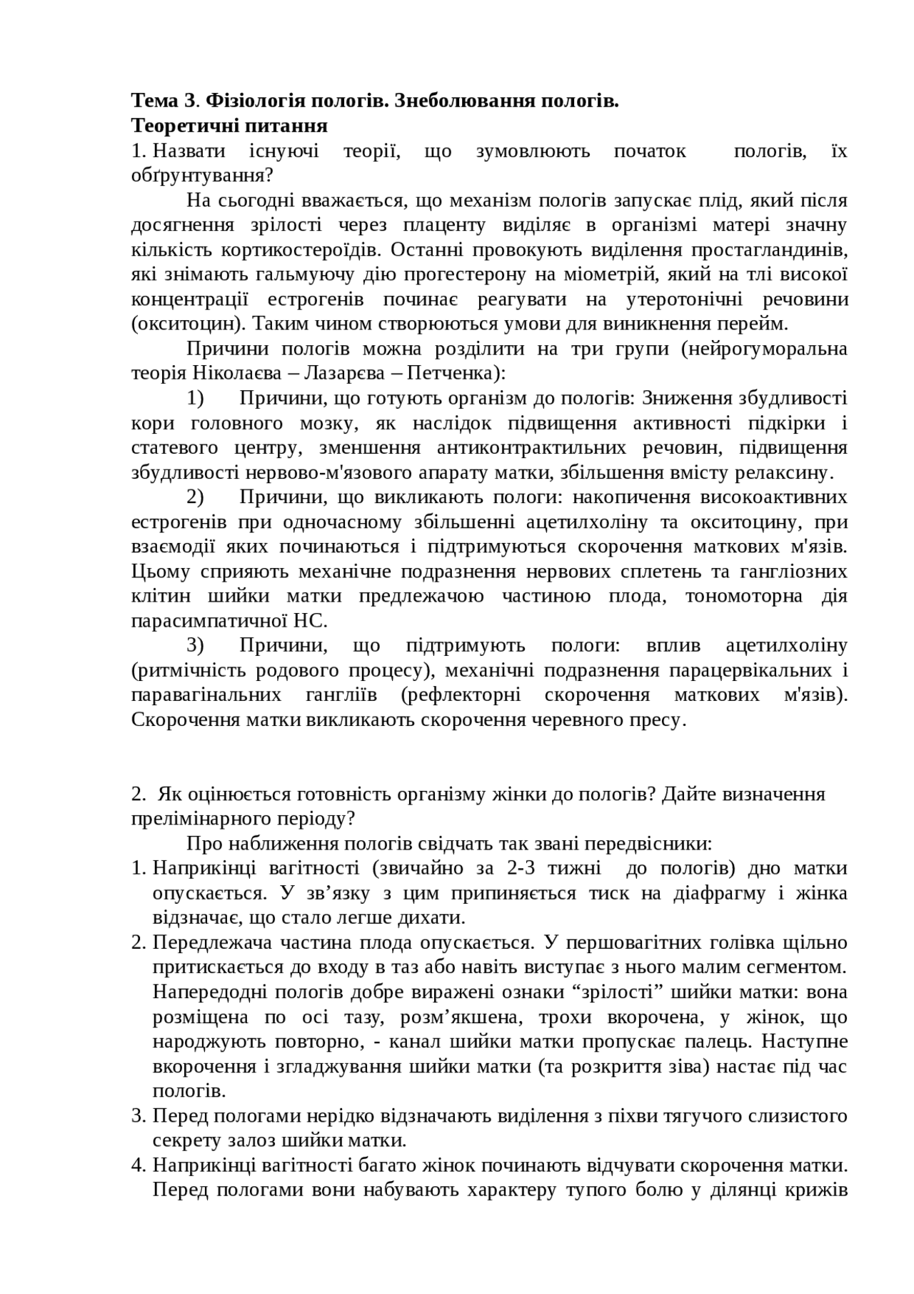 акушерство робочий зошит тема 3 Упражнения и задачи Акушерство и