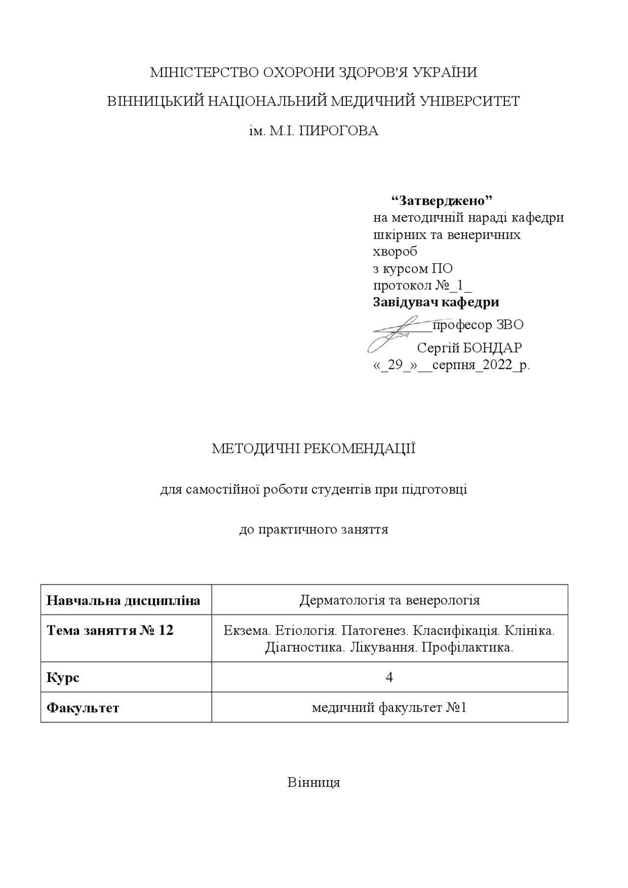 екзема основні поняття та терміни Конспекты лекций Дерматология Docsity
