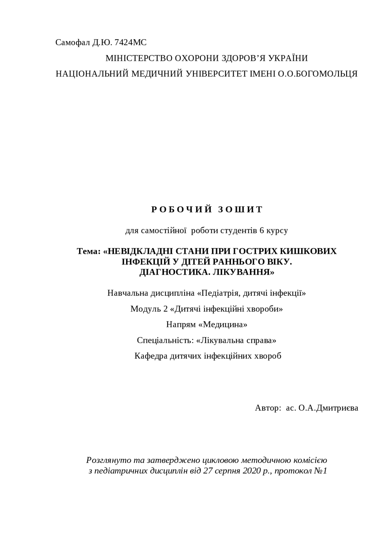 Дитячі інфекційні хвороби Рефераты Инфекционные болезни Docsity