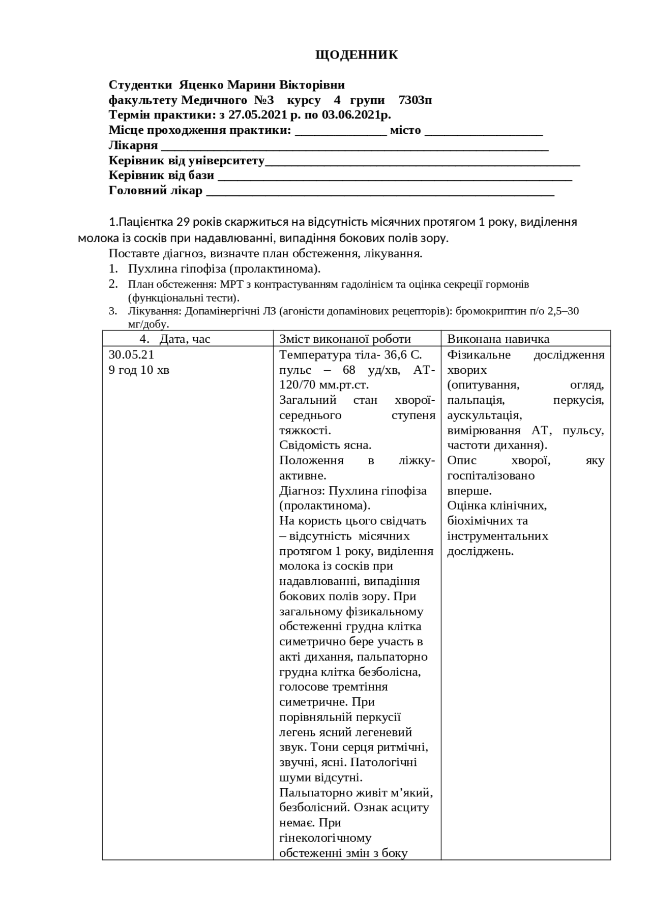 Щоденник з практики з гінекології Упражнения и задачи Гинекология