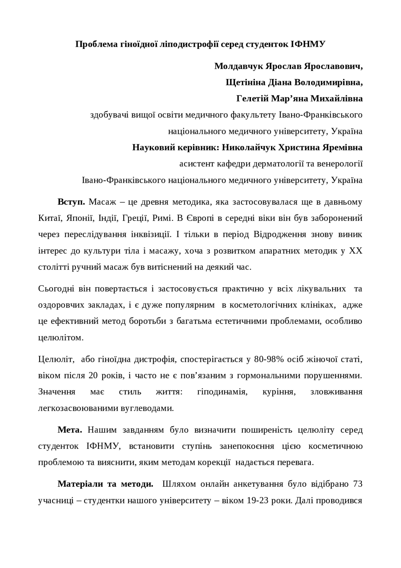 Проблема гіноїдної ліподистрофії серед студенток ІФНМУ Схемы