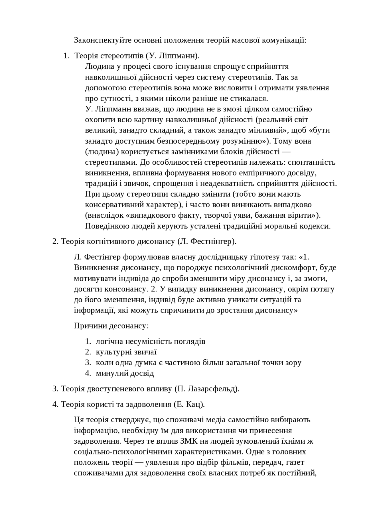 Конспект основних теорій масової комунікації | Схемы Коммуникация | Docsity