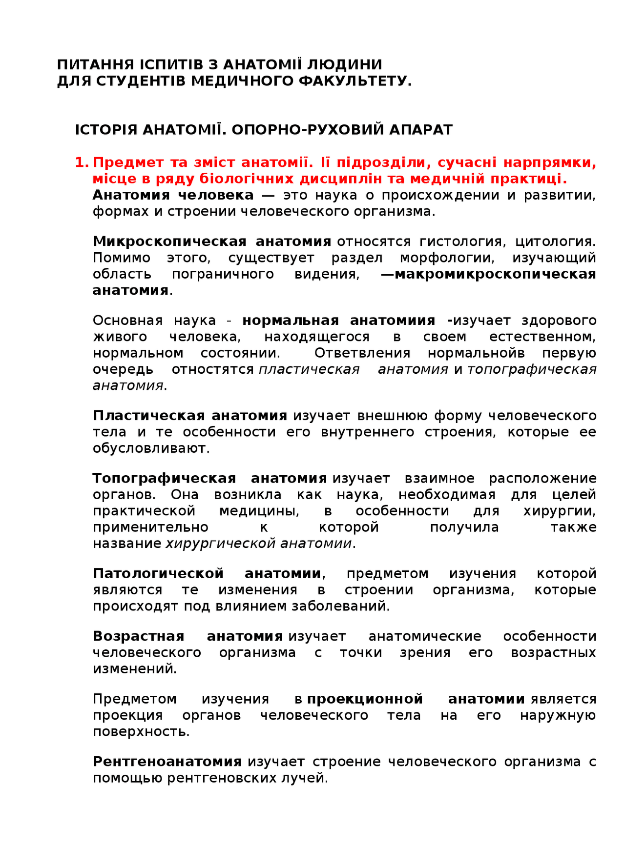 Сборник устных и тестовых заданий Экзамены Анатомия Docsity