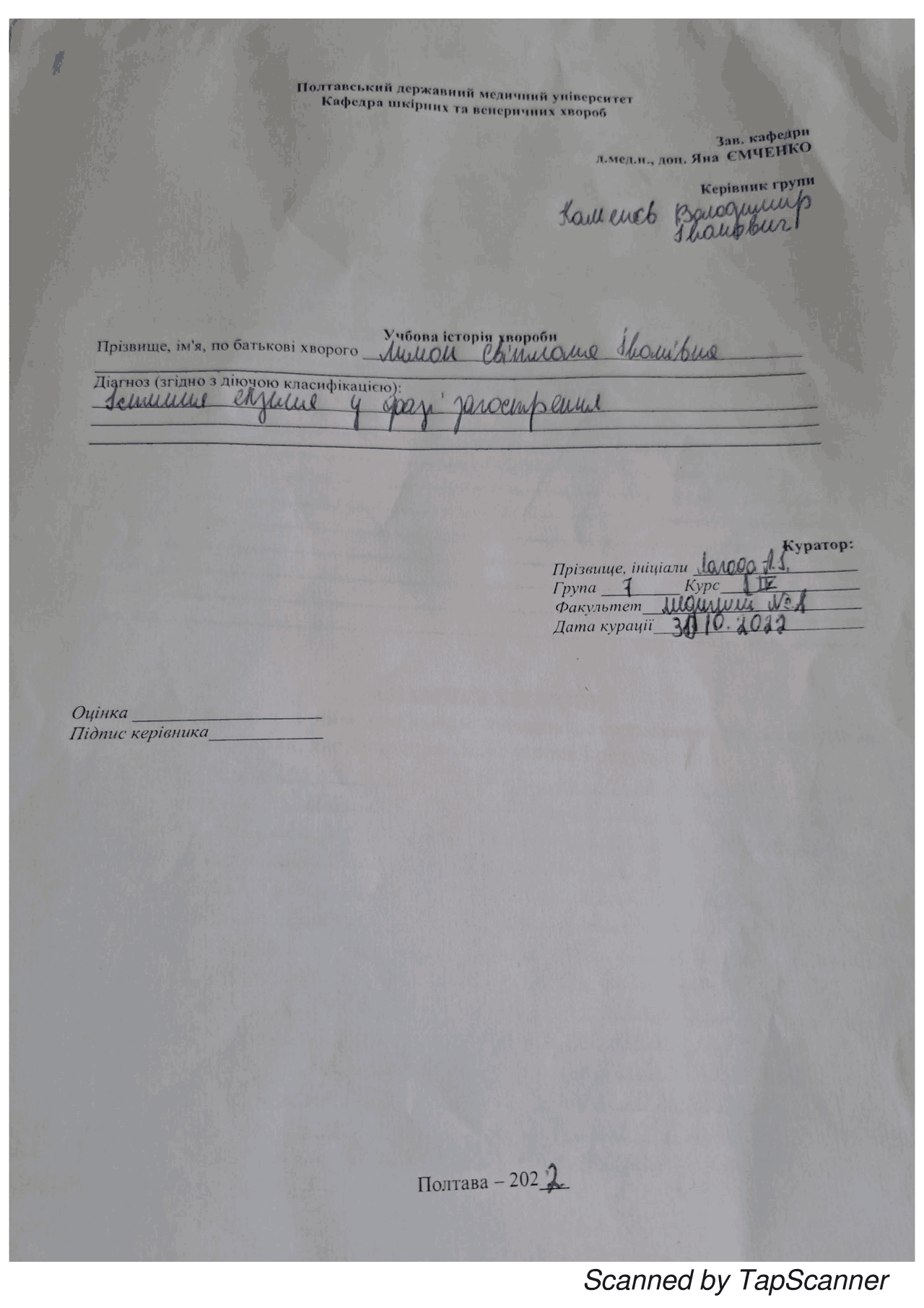 Істинна екзема стадія загострення Рефераты Кожные и венерические