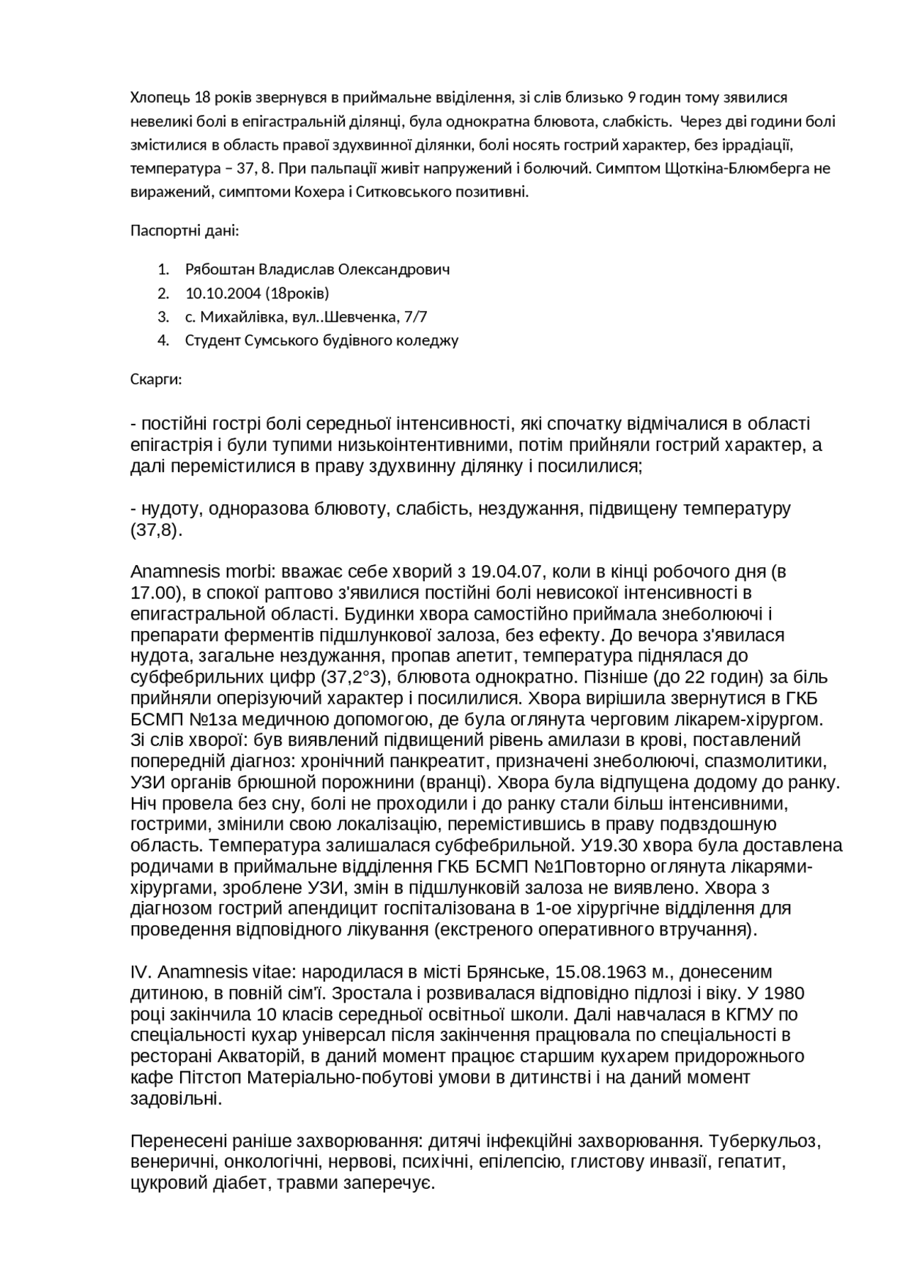 Історія хвороби терапія Дипломная Хирургия Docsity