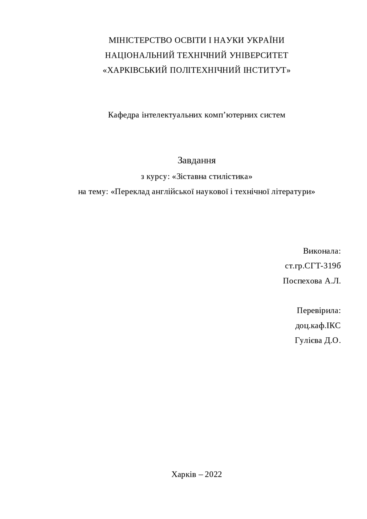 Составная стилистика Курсовые работы Английский Docsity
