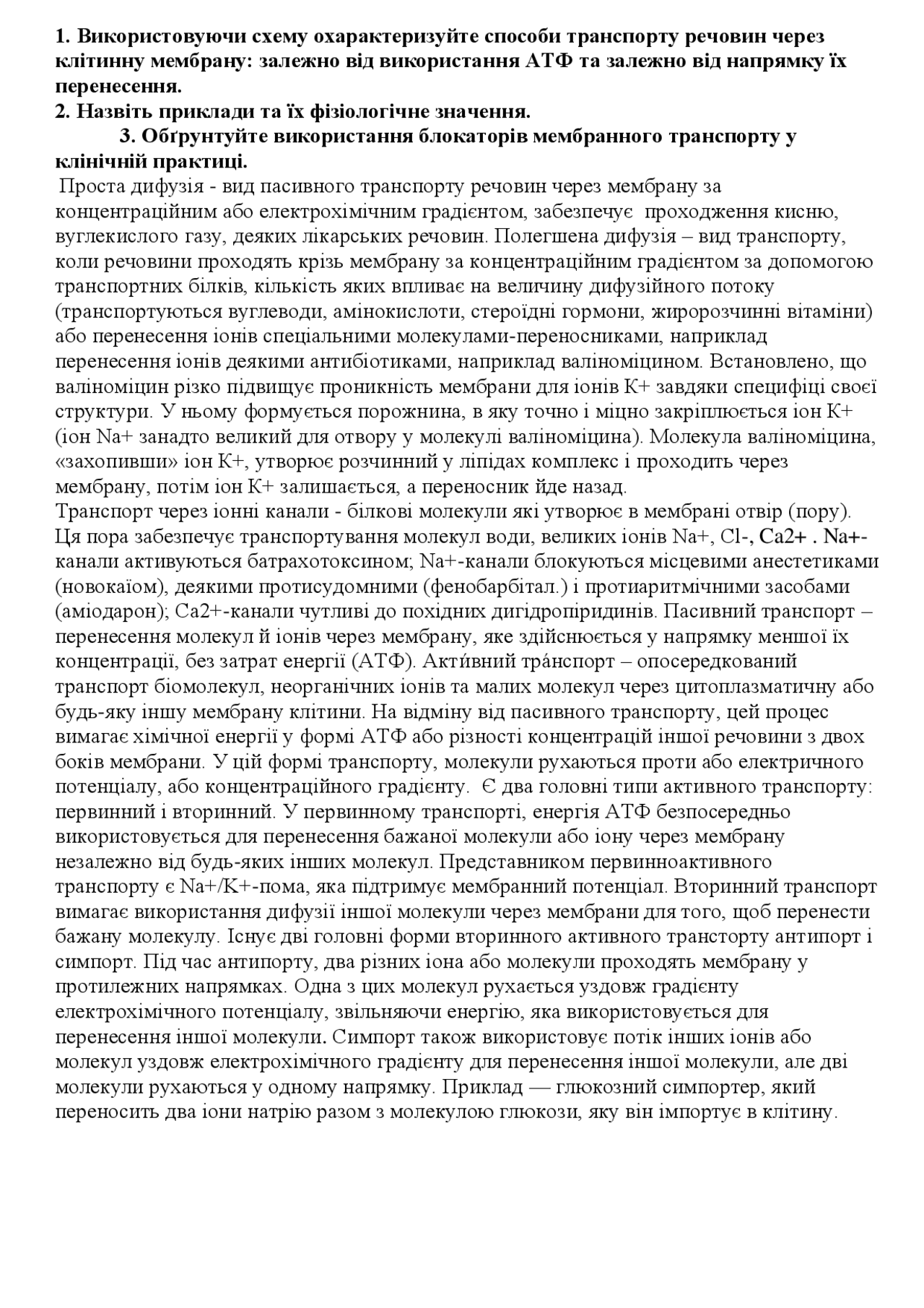 фізіологія база тестів Упражнения и задачи Физиология Docsity