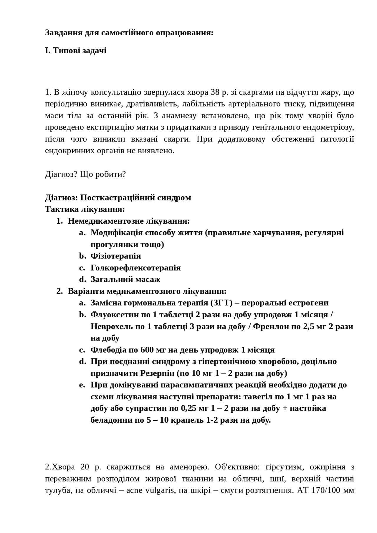 Гінекологія 4 курс Тема 3 Варіант 1 Шпаргалки Гинекология Docsity
