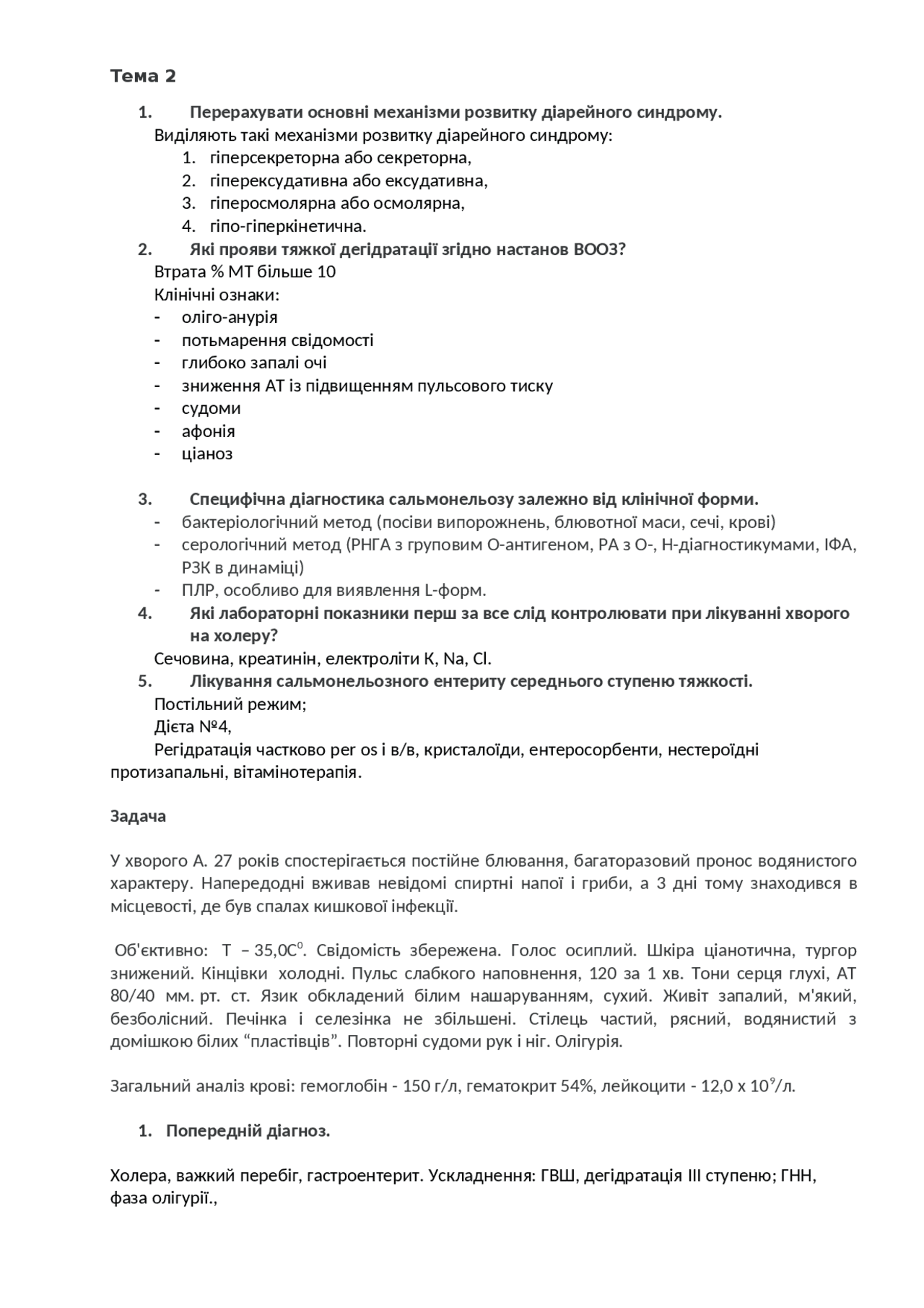 тема 2 інфекційні хвороби Конспекты лекций Инфекционные болезни Docsity