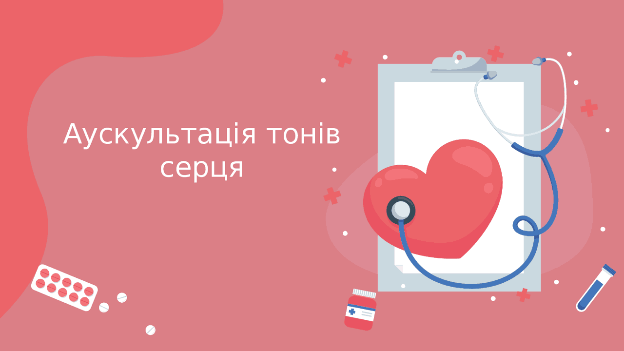 Аускультація серця Презентации Терапия Docsity