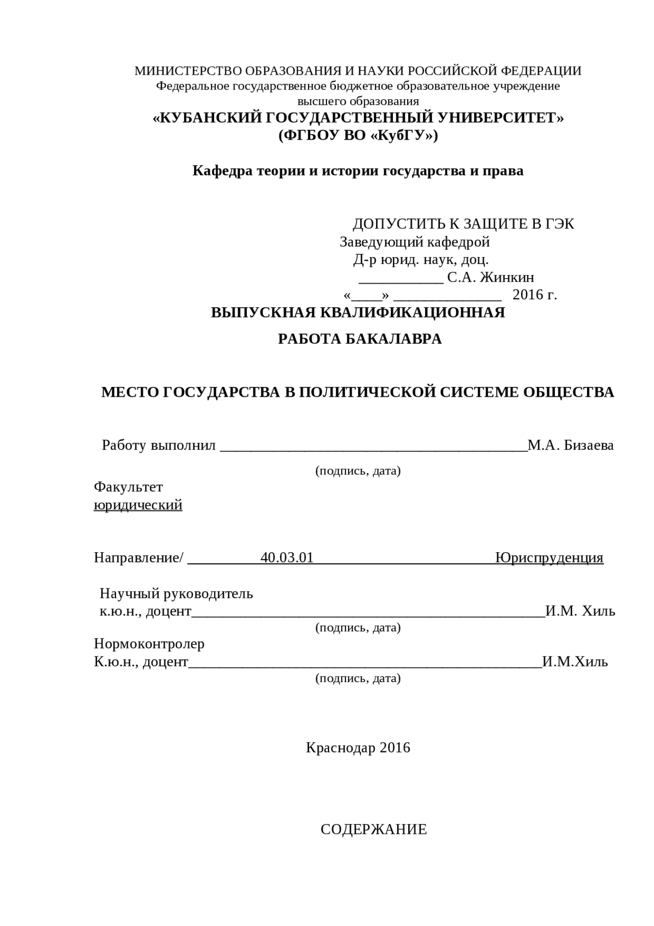 Теория Политической системы Курсовые работы Обществознание Docsity