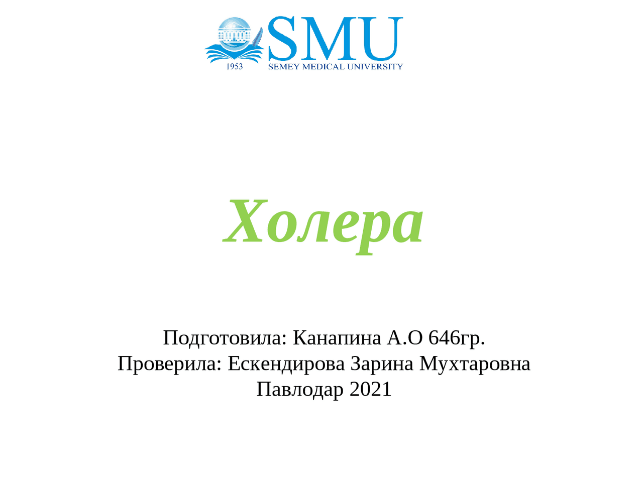 Презентация на тему Холера Шпаргалки Инфекционные болезни Docsity
