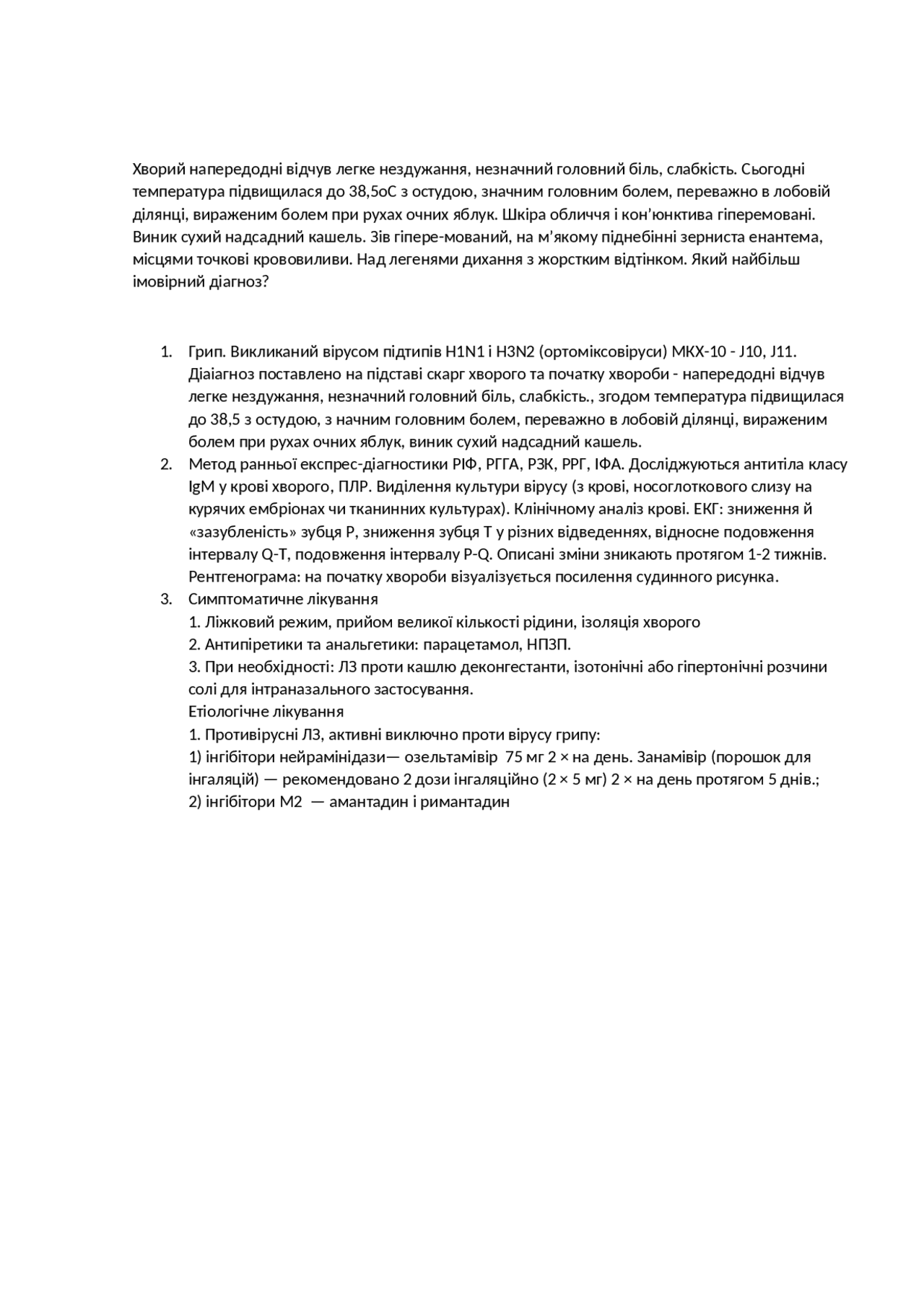 Грип Задача Экзамены Инфекционные болезни Docsity