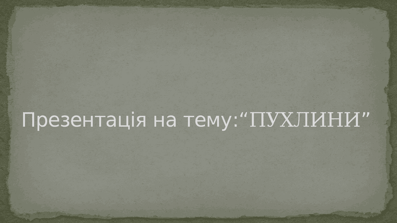 Презентація Психіатрія 4 курс Презентации Психиатрия Docsity