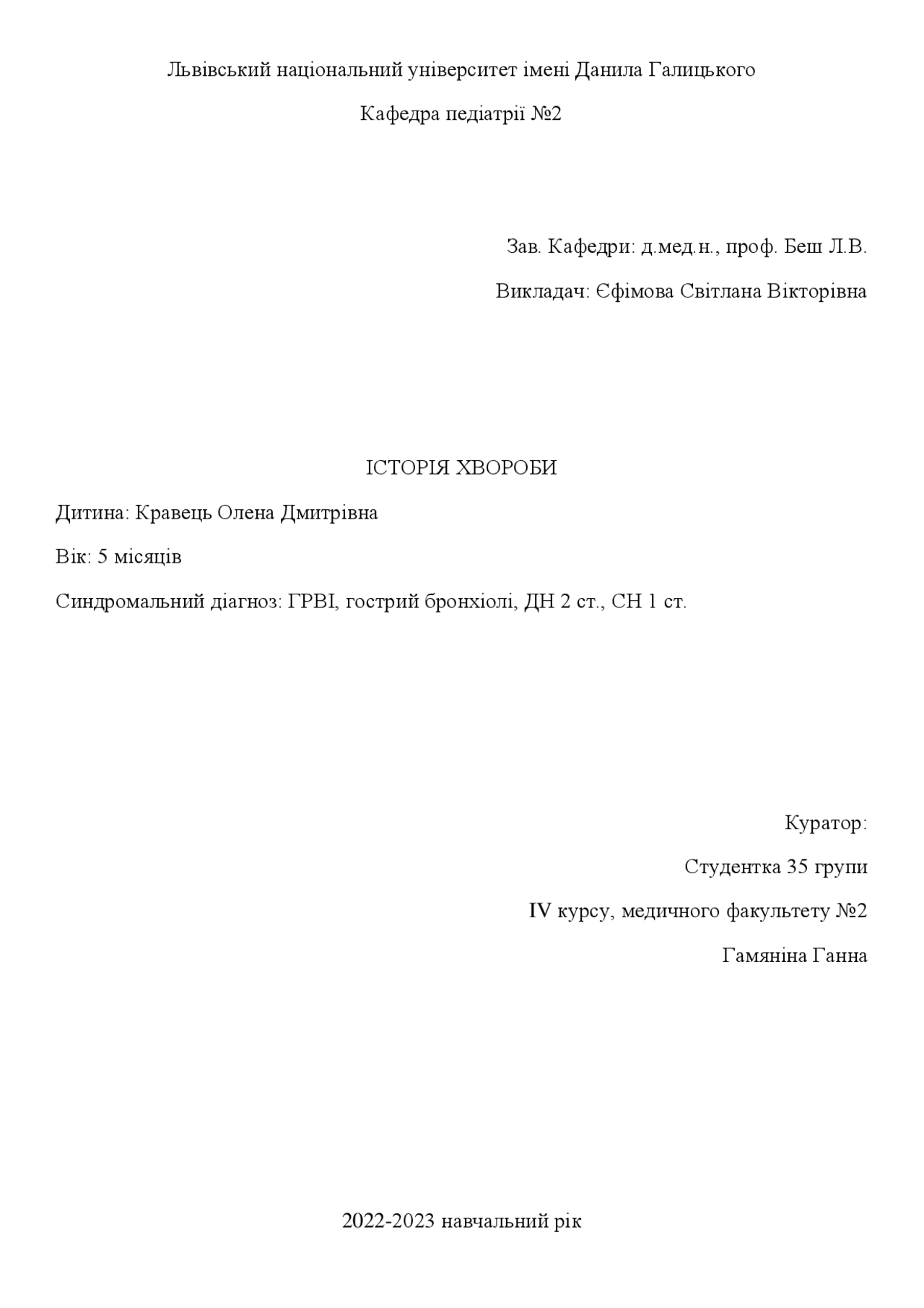 Гострий бронхіоліт Історія хвороби Экзамены Педиатрия Docsity