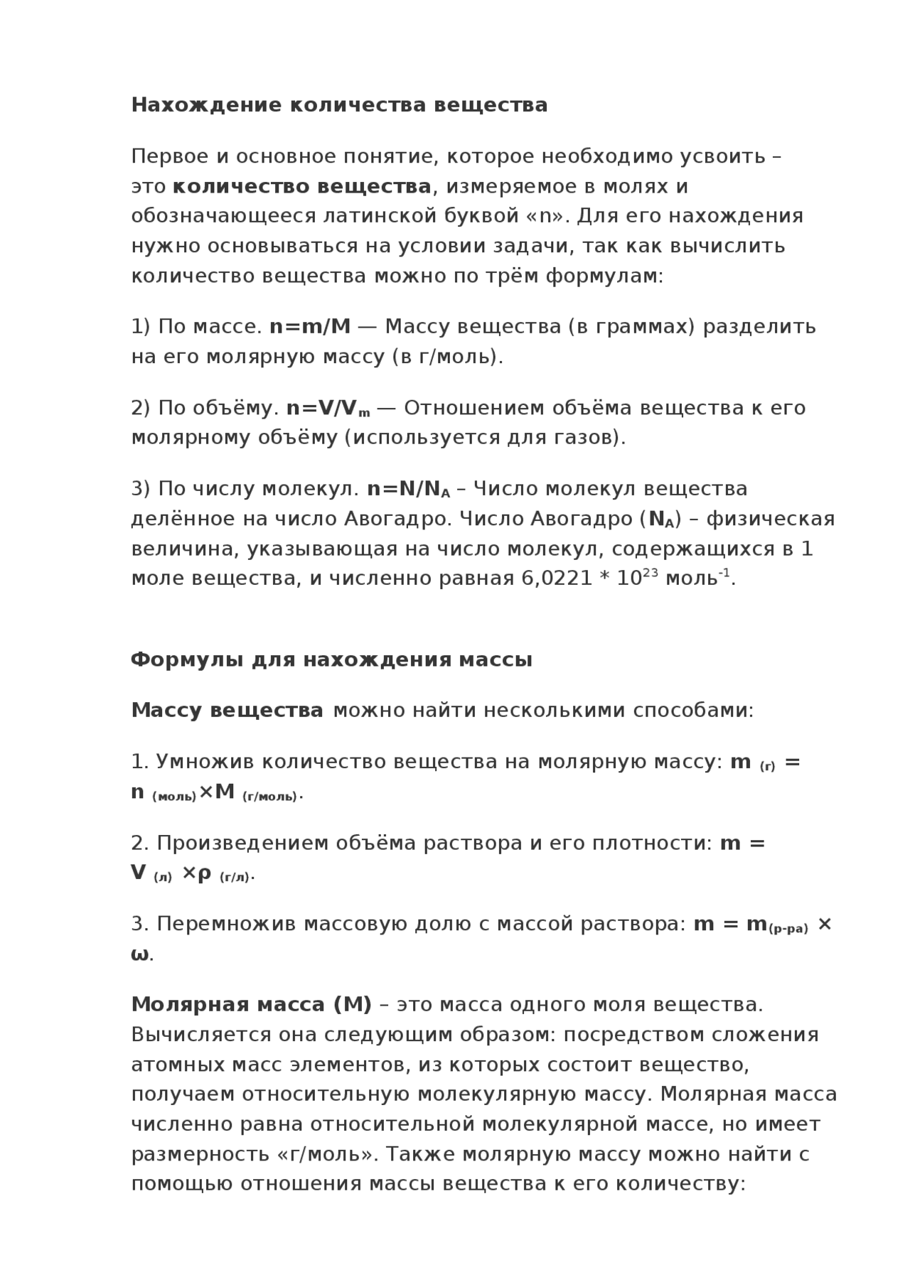 базовые формулы по химии которые нужно знать будущему химику Школьные