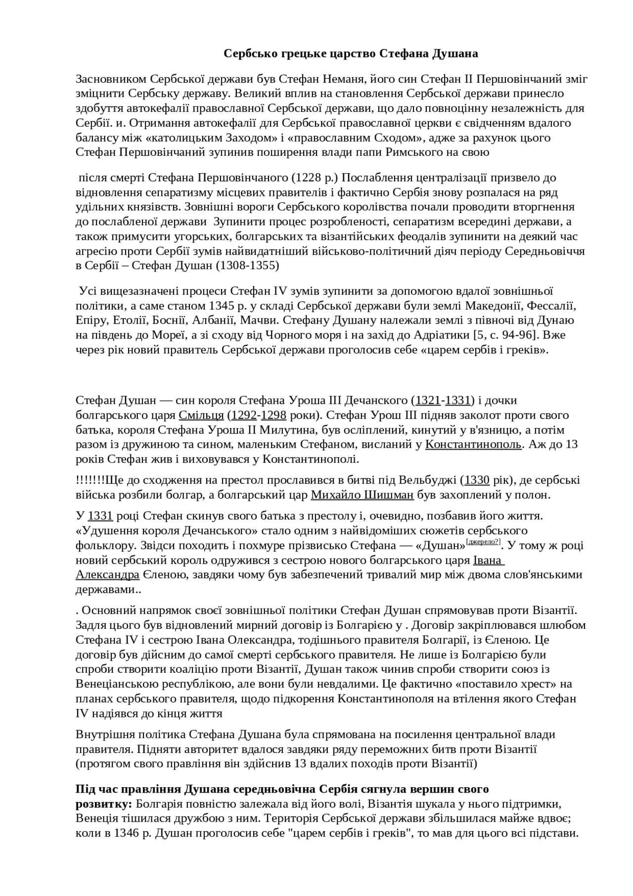 Стефан Душан король Сербії Школьные выпускные экзамены История Docsity