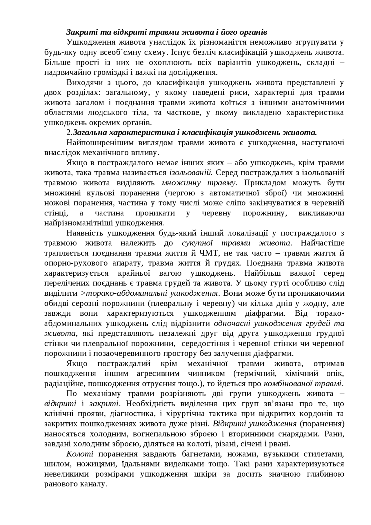 Травмы живота и его органов Схемы Хирургия Docsity